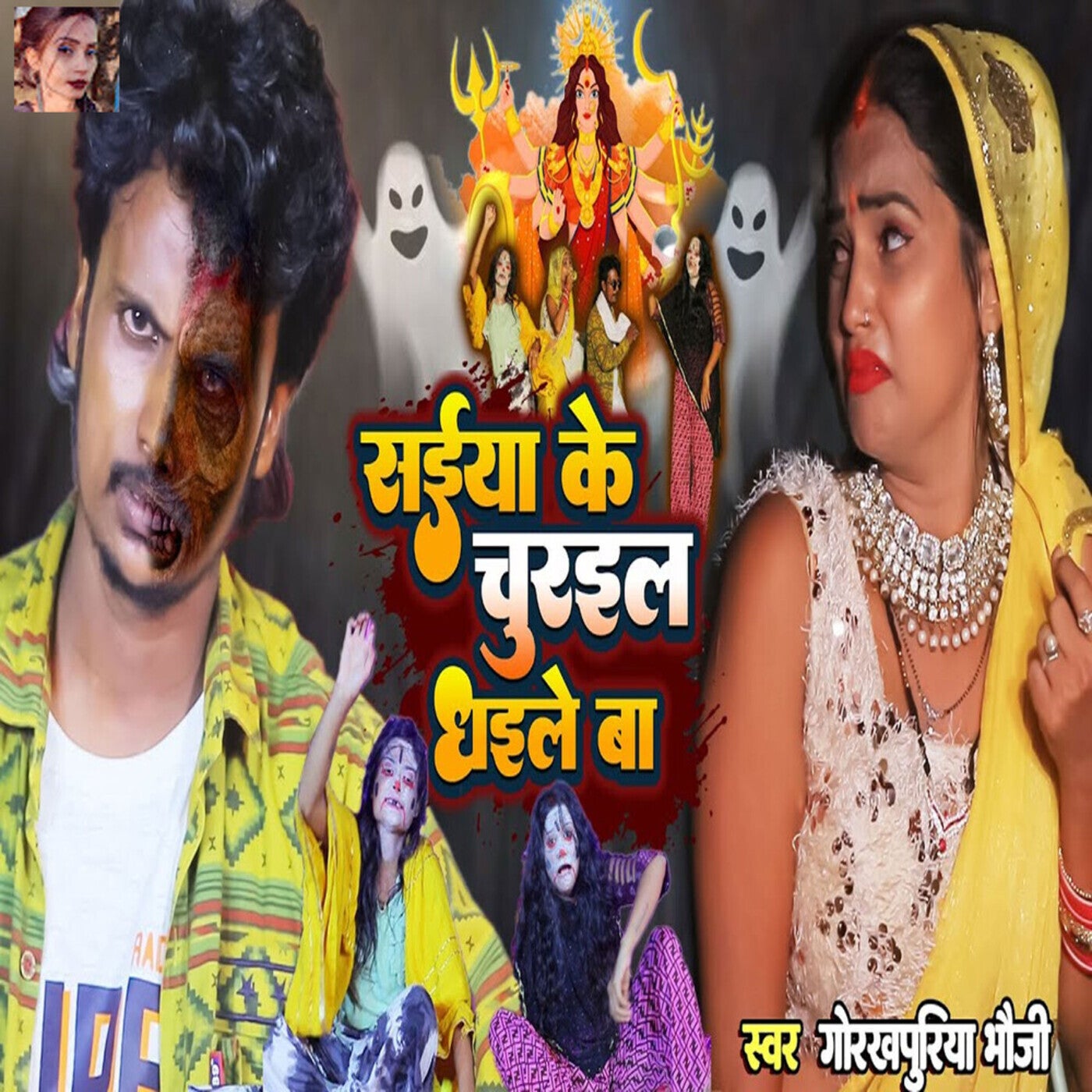 Saiya Ke Churail Dhaile Ba by Gorakhpuriya Bhauji on Beatsource