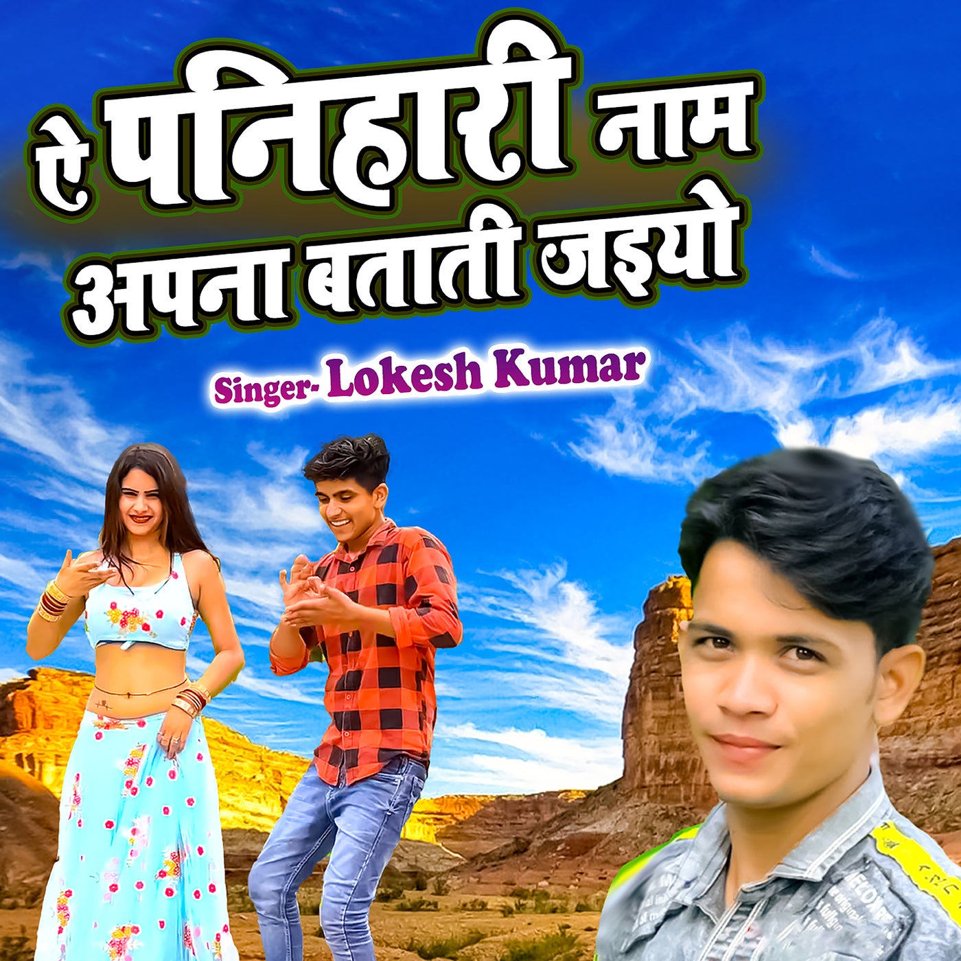 Ae Panihari Naam Apna Batati Jaiyo by Lokesh Kumar on Beatsource