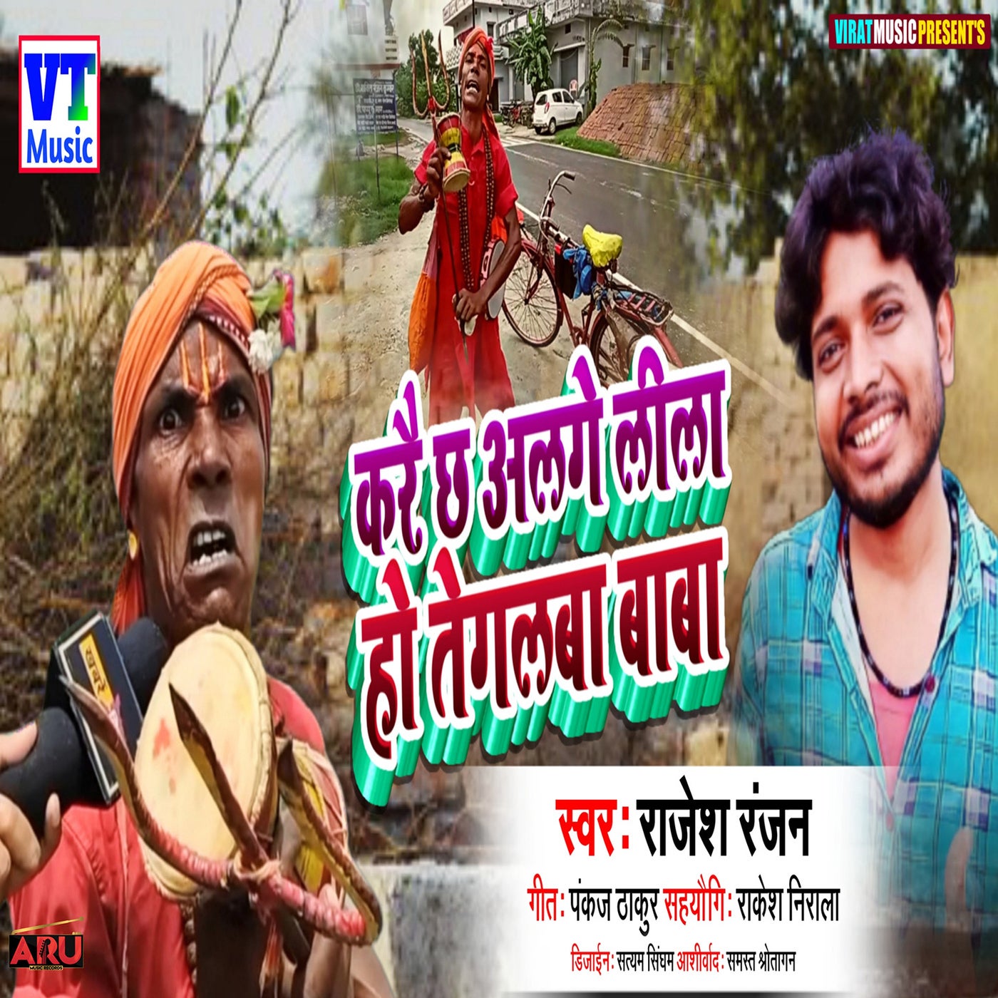 Kare Chh Alage Lila Ho Tegalba Baba by Rajesh Ranjan on Beatsource