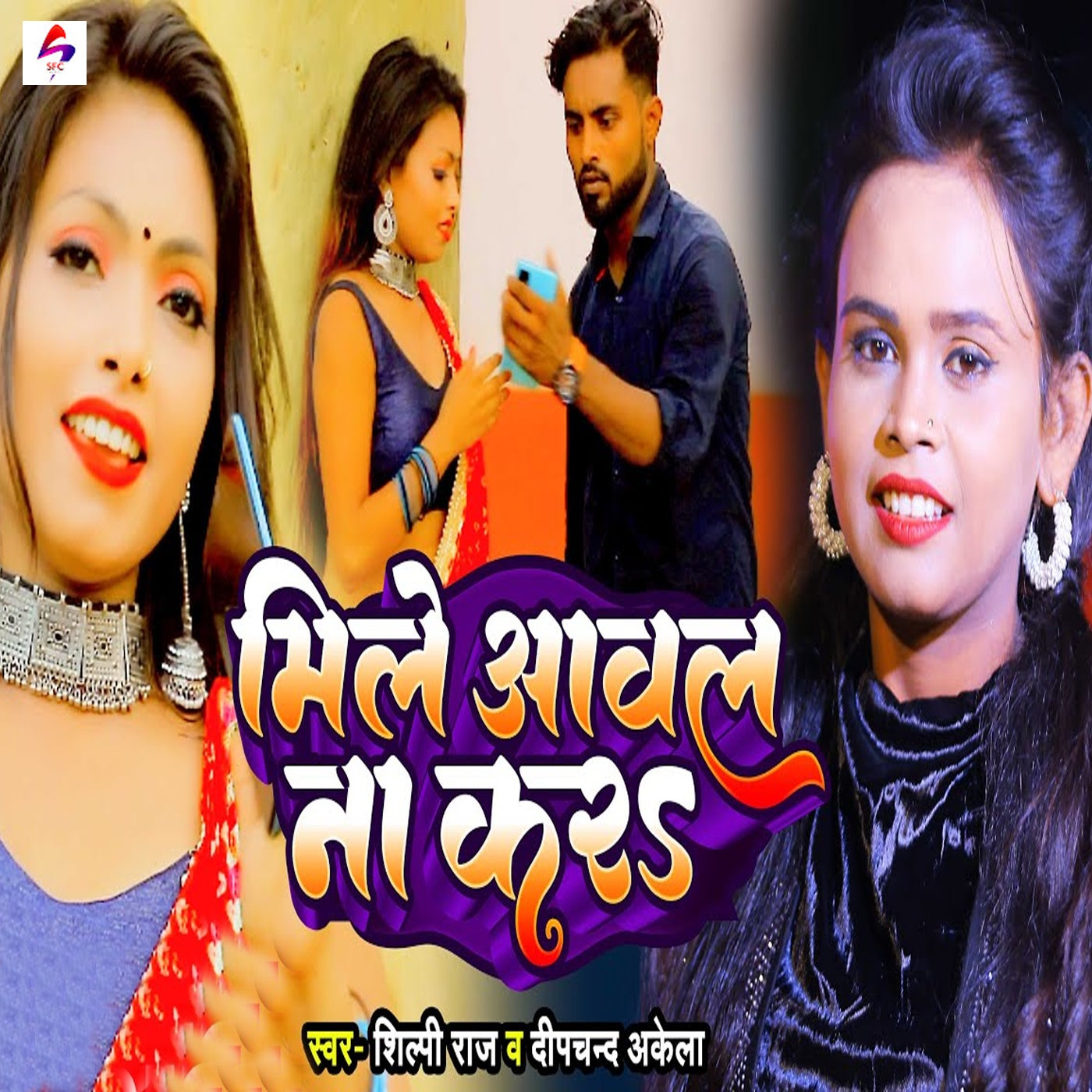 Mile Aawal Na Kara by Shilpi Raj and Deepchand Akela on Beatsource