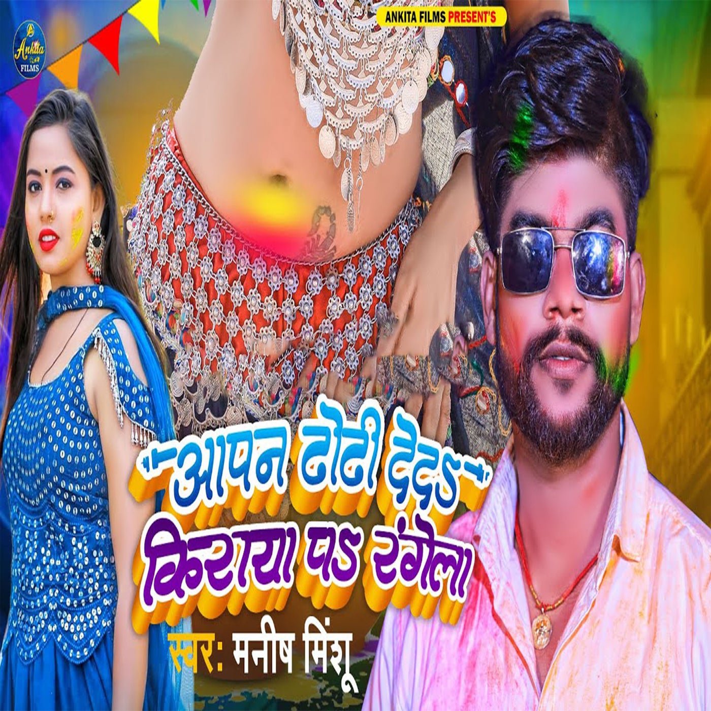 Aapan Dhodhi Deda Kiraya Pa Rangela by Manish Minshu on Beatsource