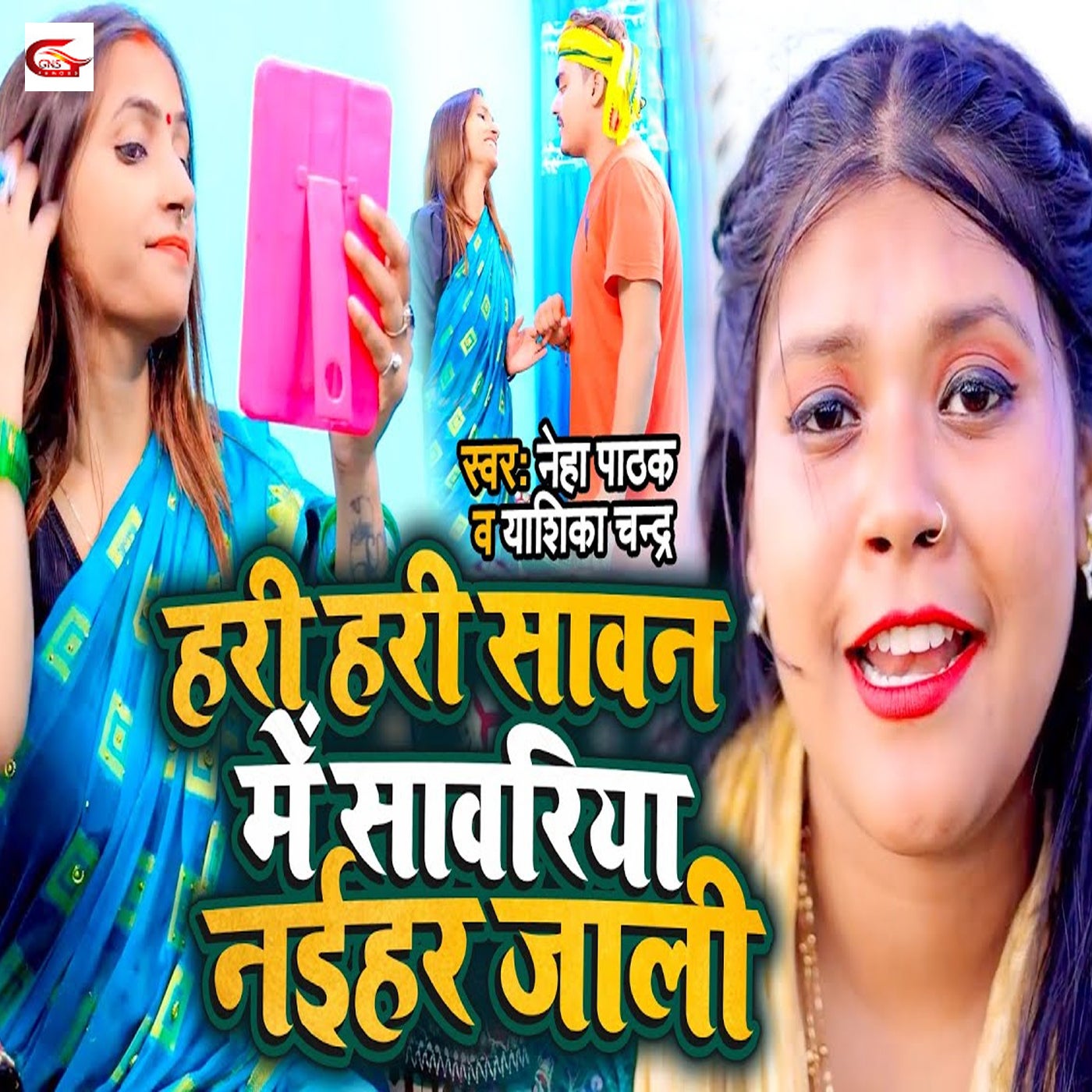 Hari Hari Sawan Me Sawariya Naihar Jali by Neha Pathak and Yashika Chandra on Beatsource