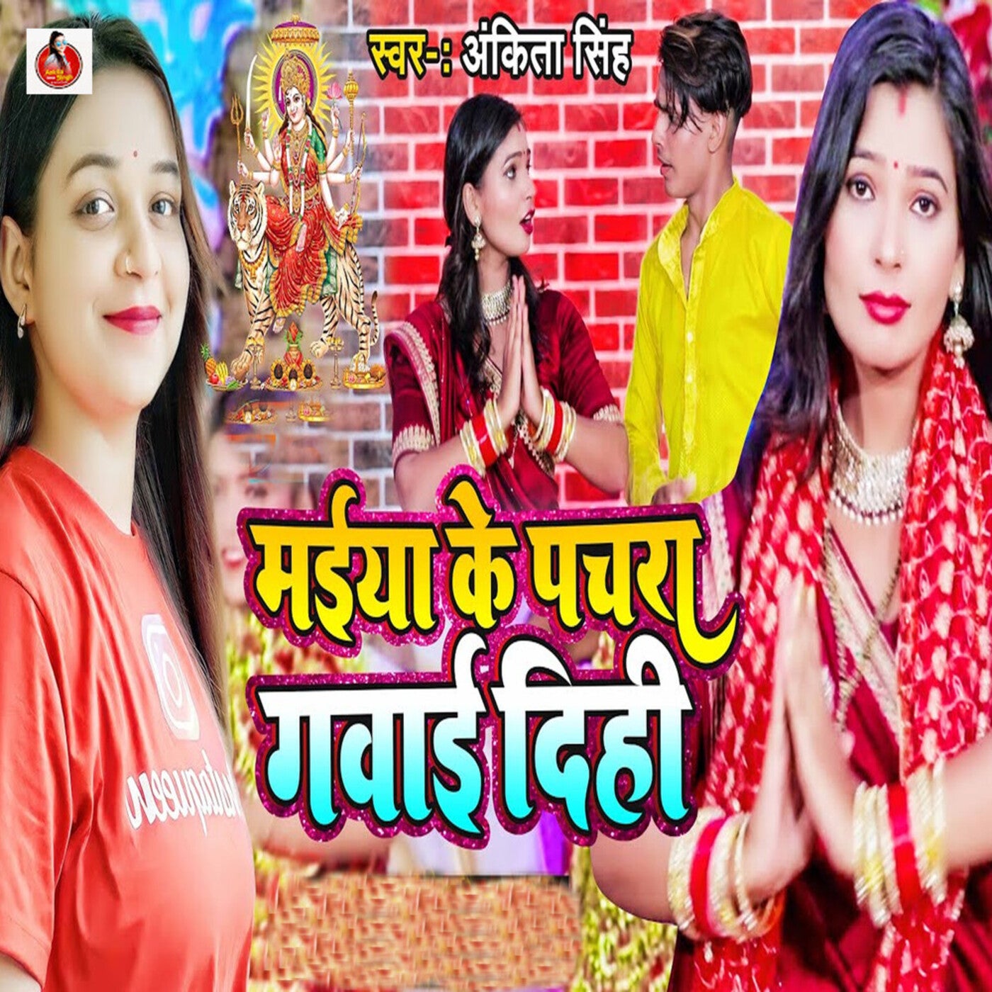 Maiya Ke Pachara Gawai Dihi by Ankita Singh on Beatsource