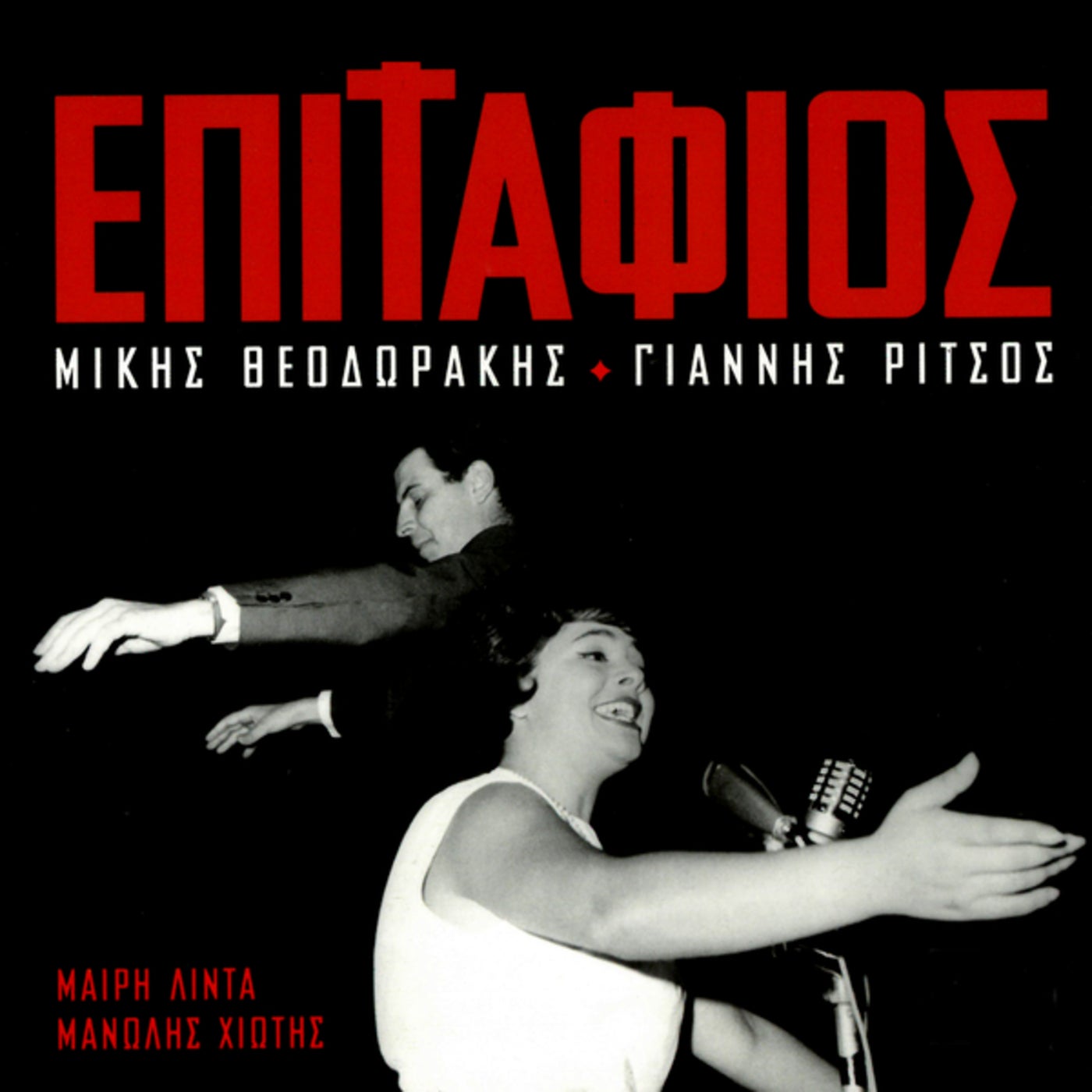 Epitafios - Mikis Theodorakis / Giannis Ritsos by Manolis Hiotis and ...
