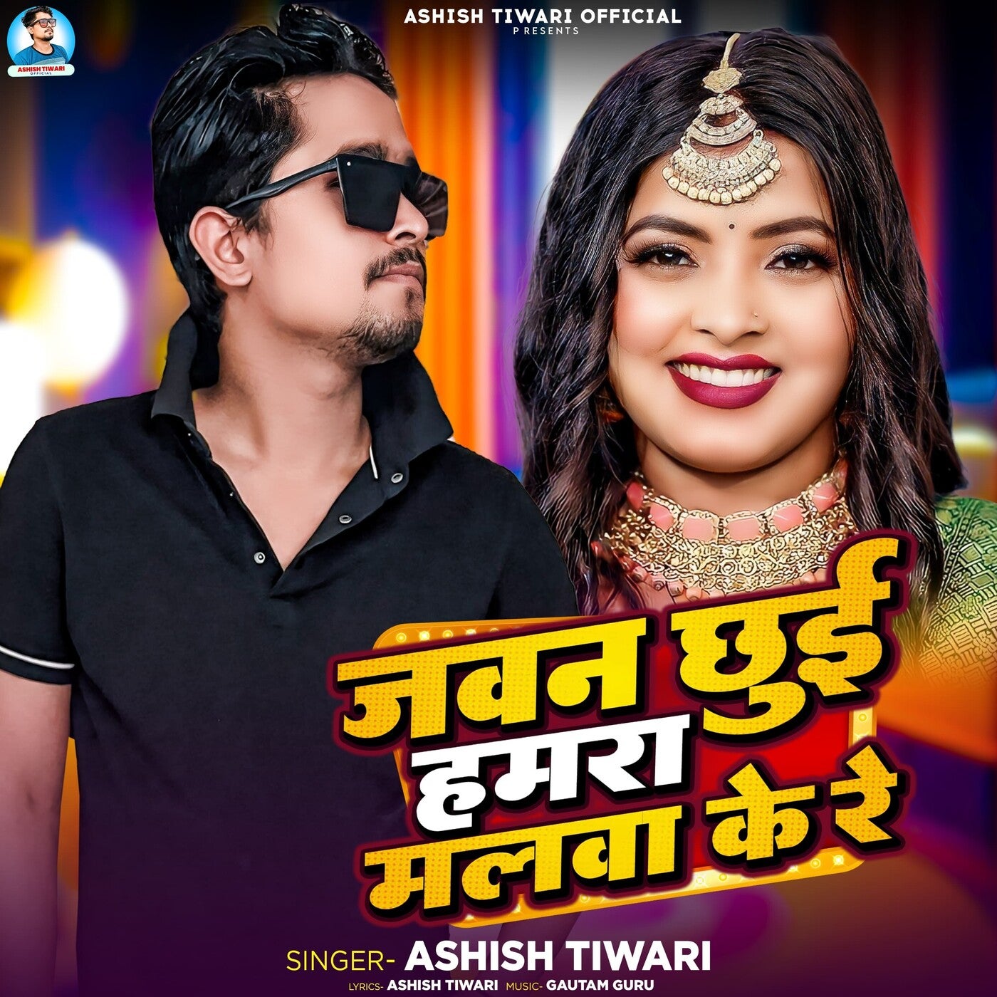Jawan Chui Hamar Malwa Ke Re by Ashish Tiwari on Beatsource