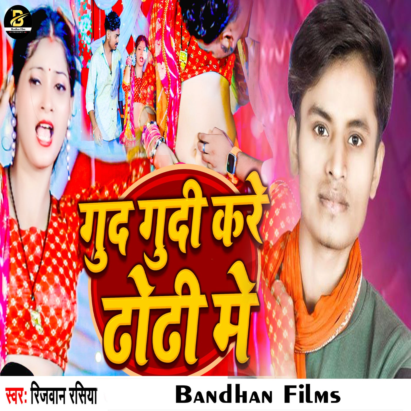 Gud Gudi Kare Dhodhi Me by Rizwan Rasiya on Beatsource