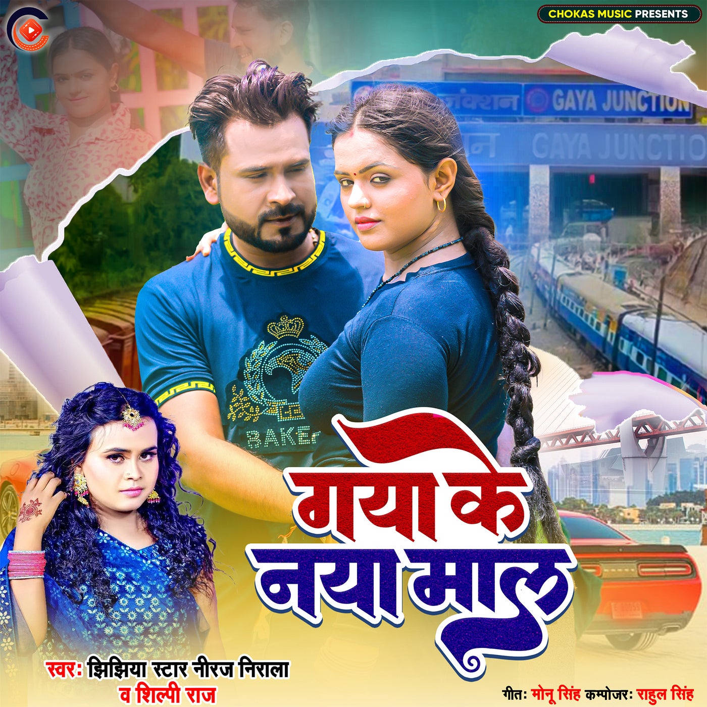 Gaya Ke Naya Maal by Shilpi Raj and Jhijhiya Star Niraj Nirala on Beatsource