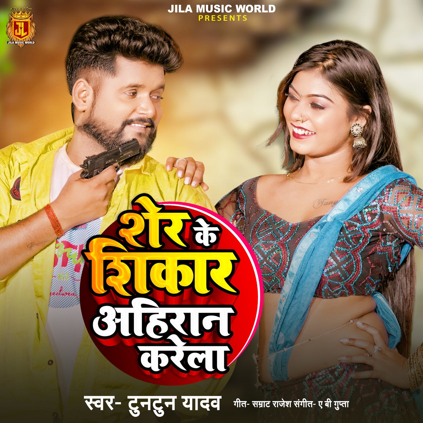 Sher Ke Shikar Ahiran Karela by Tuntun Yadav on Beatsource