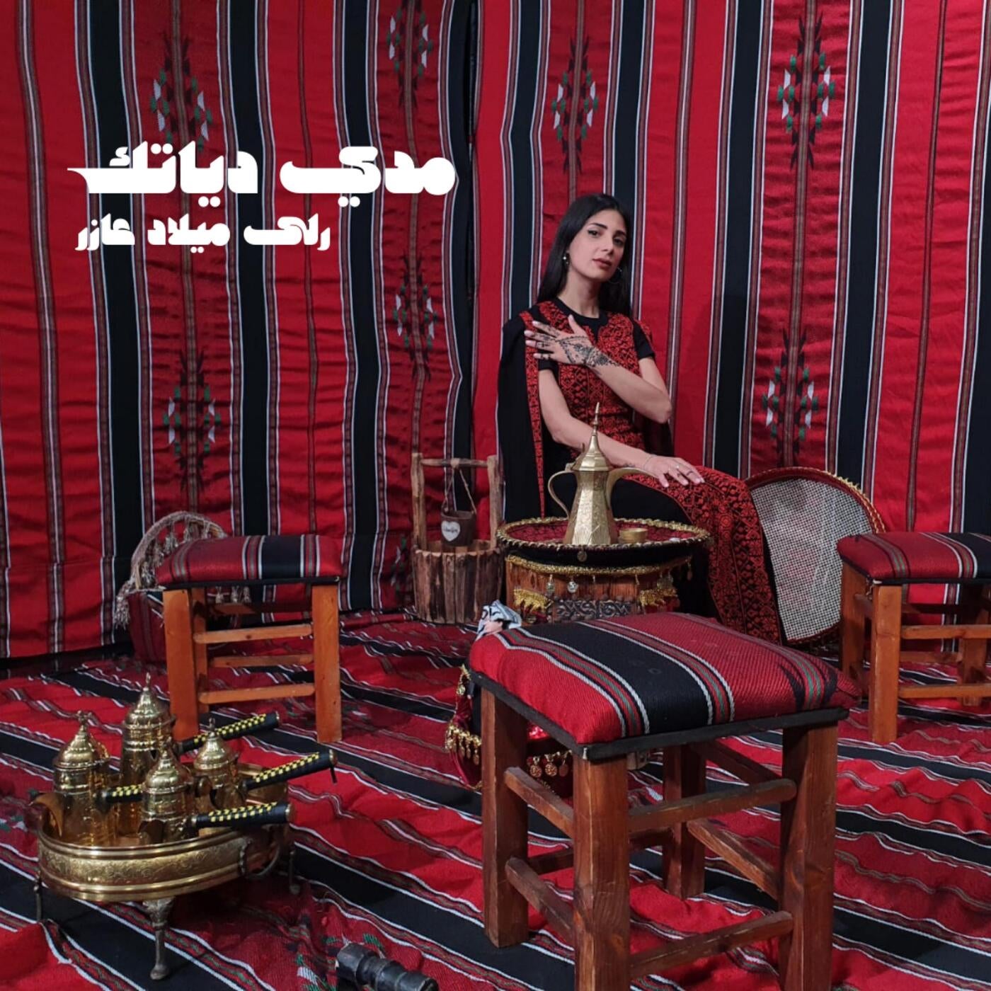مدي دياتك by Rola Azar on Beatsource