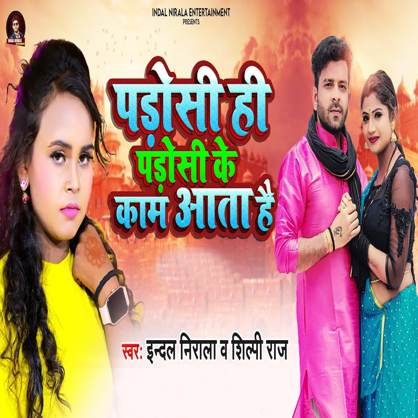 Padoshi Hi Padoshi Ke Kam Aata Hai by Shilpi Raj and Indal Nirala on Beatsource