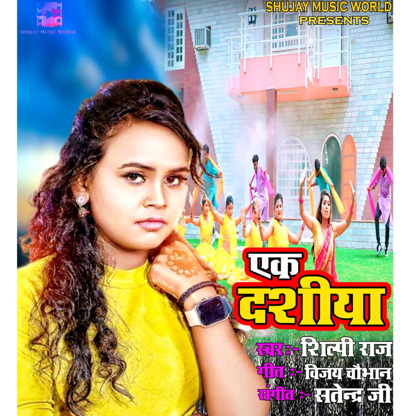 Ek Dasiya by Shilpi Raj on Beatsource