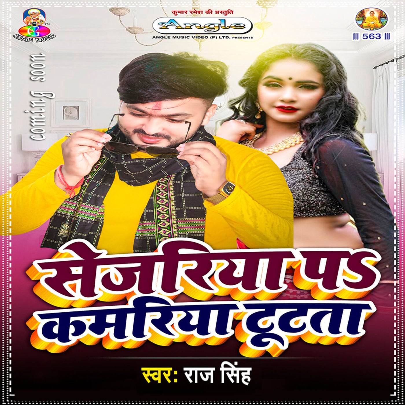 Sejariya Pa Kamariya Tutata by Raj Singh on Beatsource
