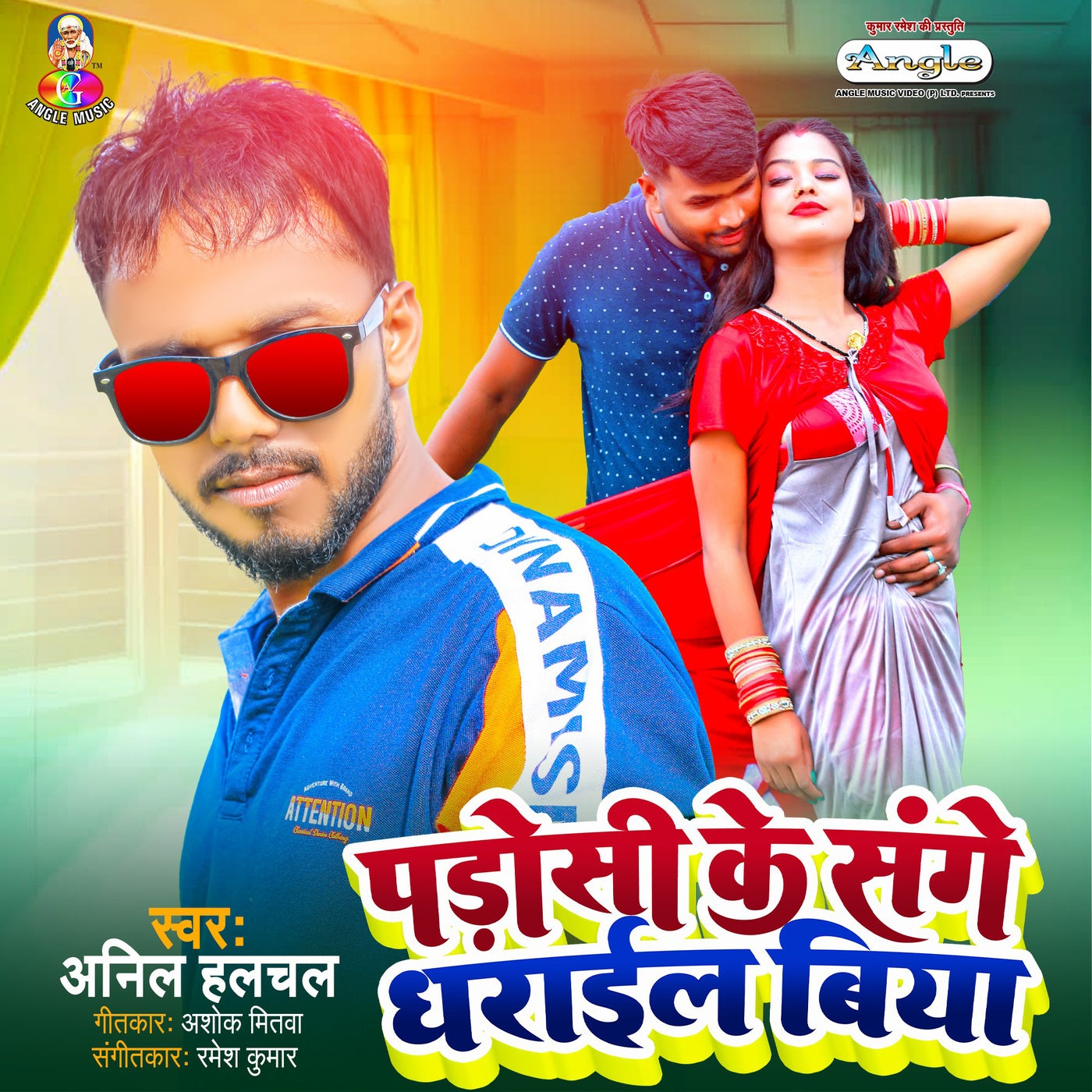 Padosi Ke Sange Dharail Biya by Anil Halchal on Beatsource