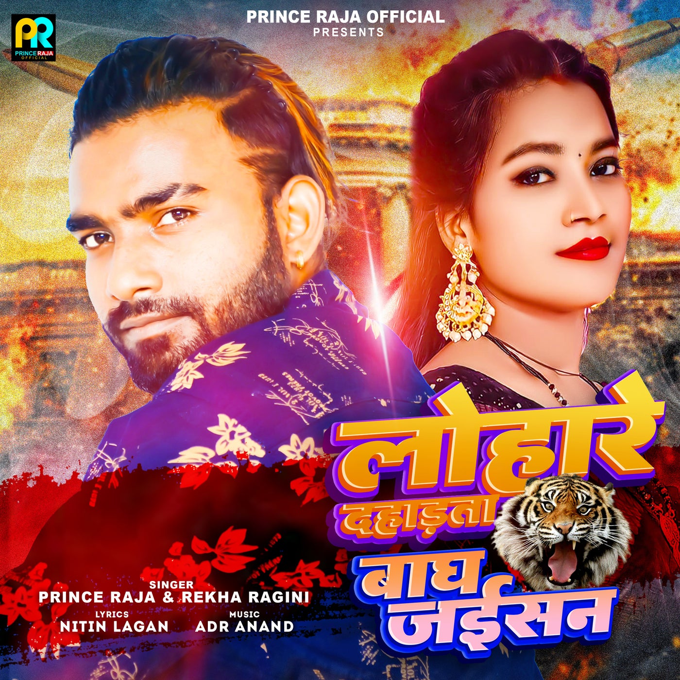 Lohare Dahadta Bhag Jaisan by Prince Raja and Rekha Ragini on Beatsource