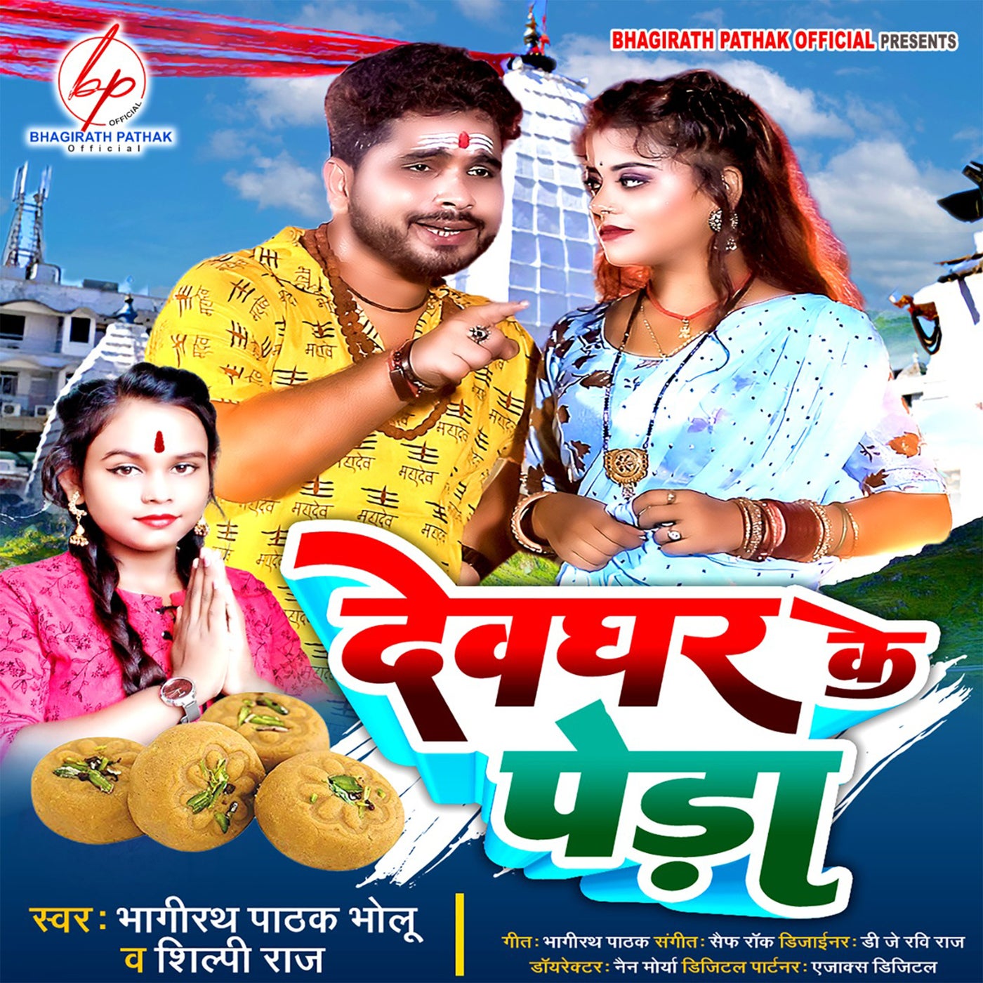 Deoghar Ke Peda by Shilpi Raj and Bhagirath Pathak (Bholu) on Beatsource