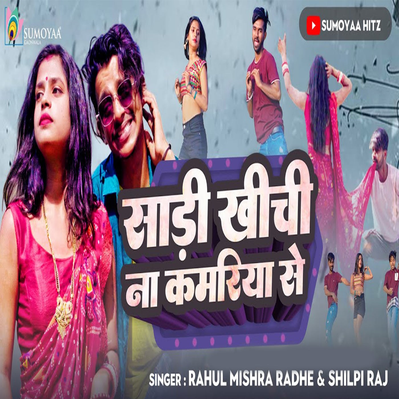Saree Khichi Na Kamariya Se by Shilpi Raj and Rahul Mishra Radhe on ...
