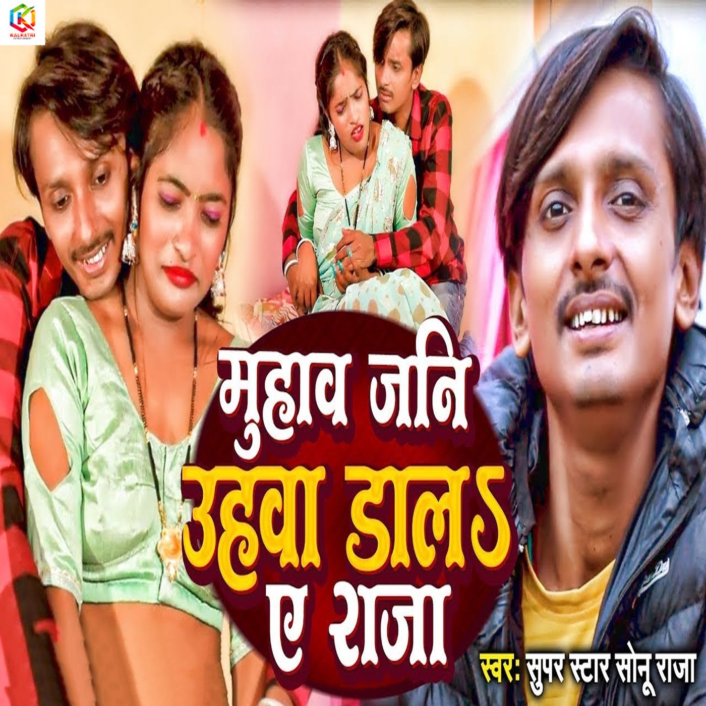 Muhav Jani Uhava Dala Ae Raja by Super Star Sonu Raja on Beatsource