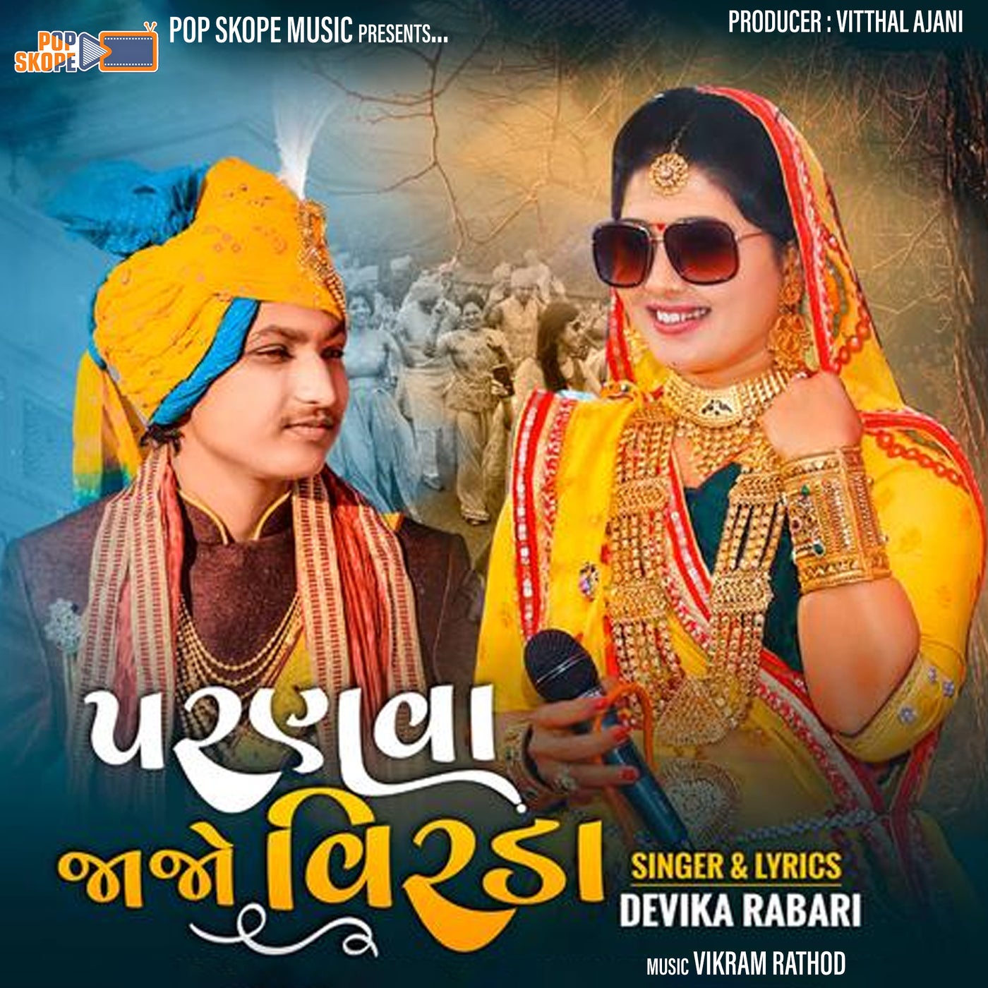 Pani Bharta Jolo Lagiyo by Reshma Thakor on Beatsource