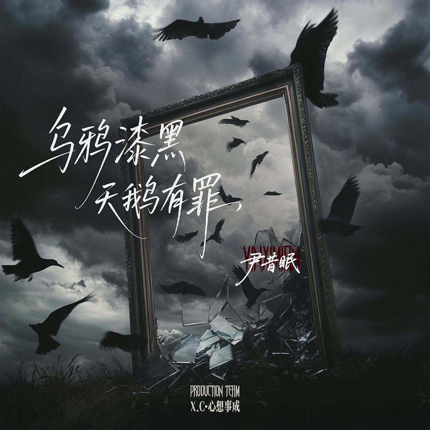 Wu Ya Qi Hei Tian E You Zui by Yin Xi Mian on Beatsource