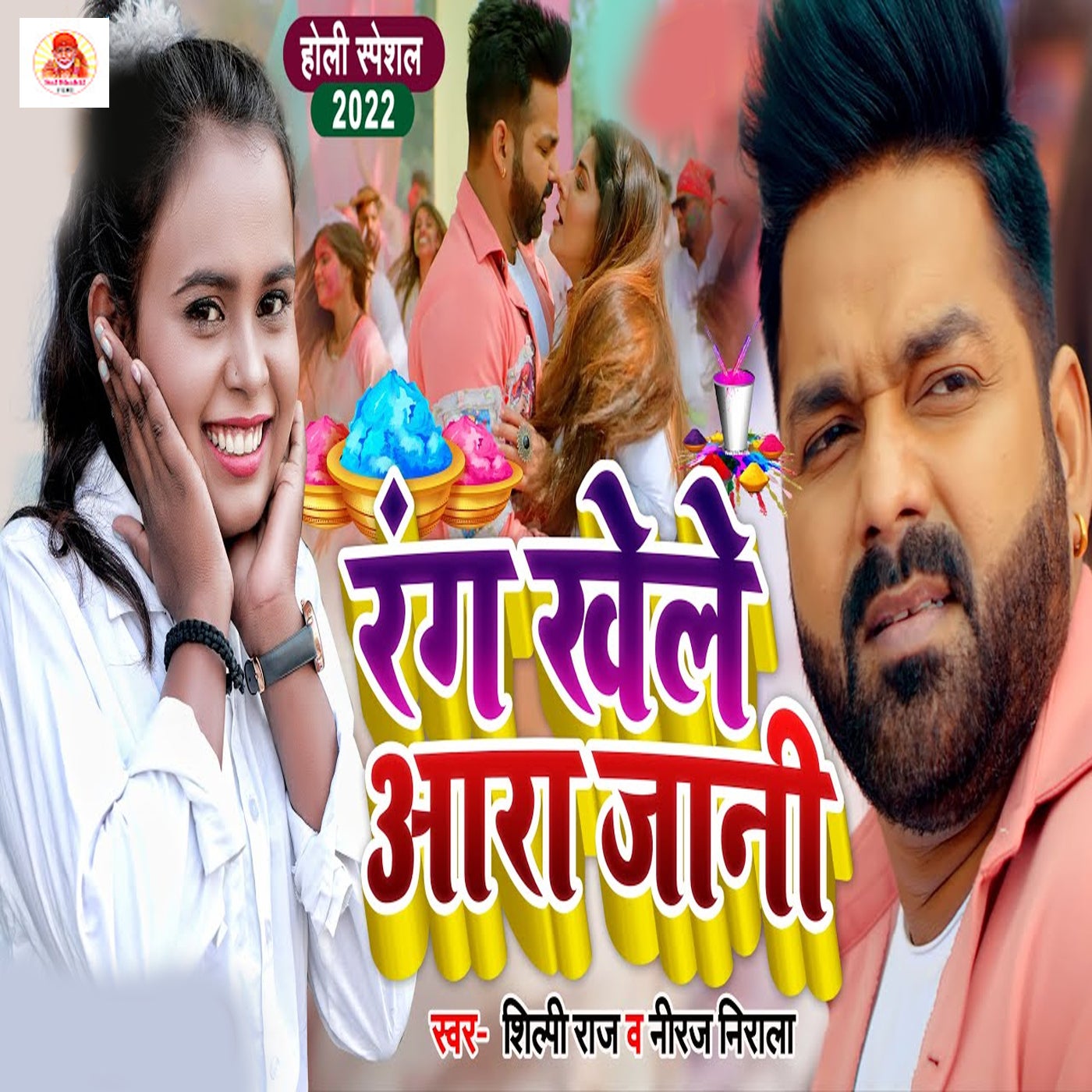 Rang Khele Ara Jani by Shilpi Raj and Niraj Nirala on Beatsource
