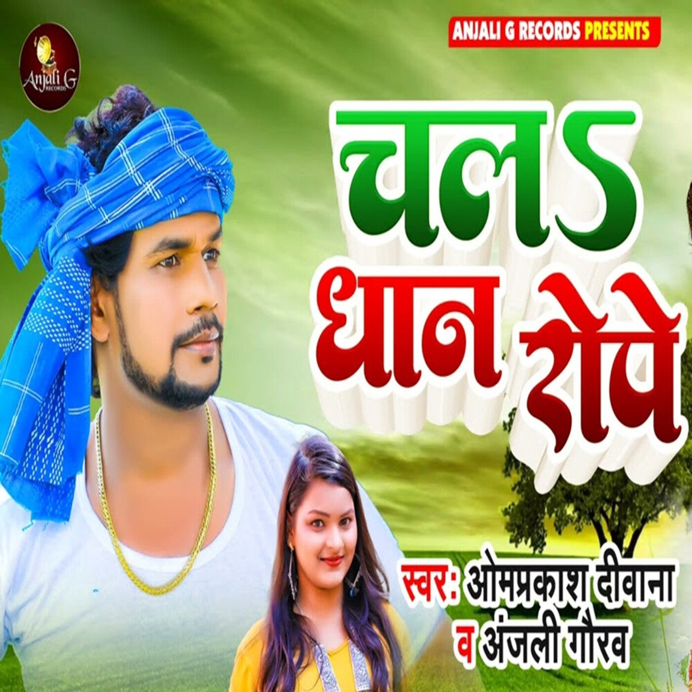 Chala Dhan Rope by Anjali Gaurav and Om Prakash Diwana on Beatsource