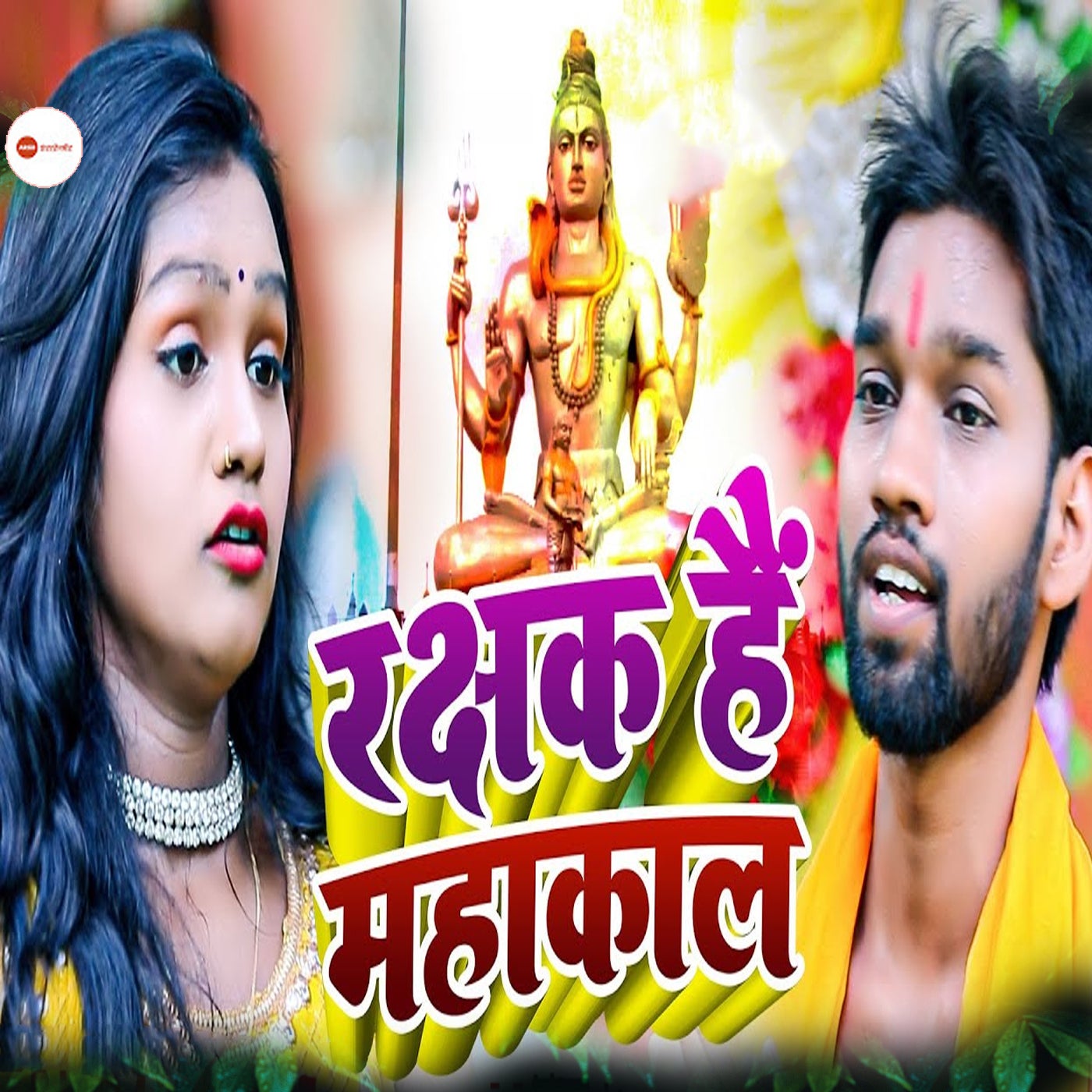 Rakshak hai Mahakaal by Vinay Vikash on Beatsource