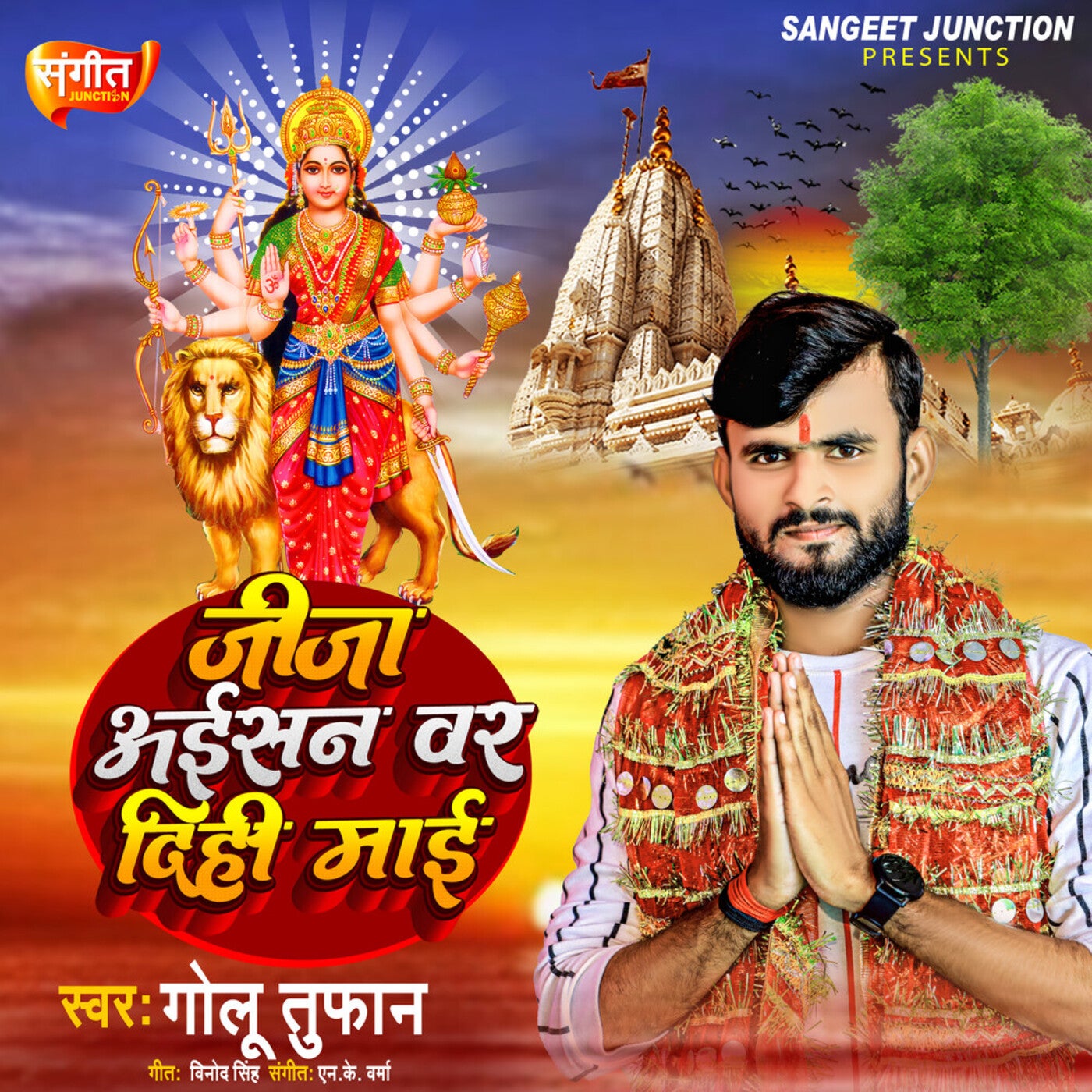 Jija Aisan War Dihi Mai by Golu Tufan on Beatsource
