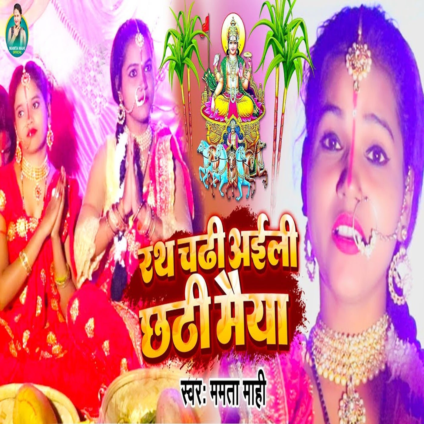 Rath Chadhi Ayli Chhathi Maiya by Mamta Mahi on Beatsource