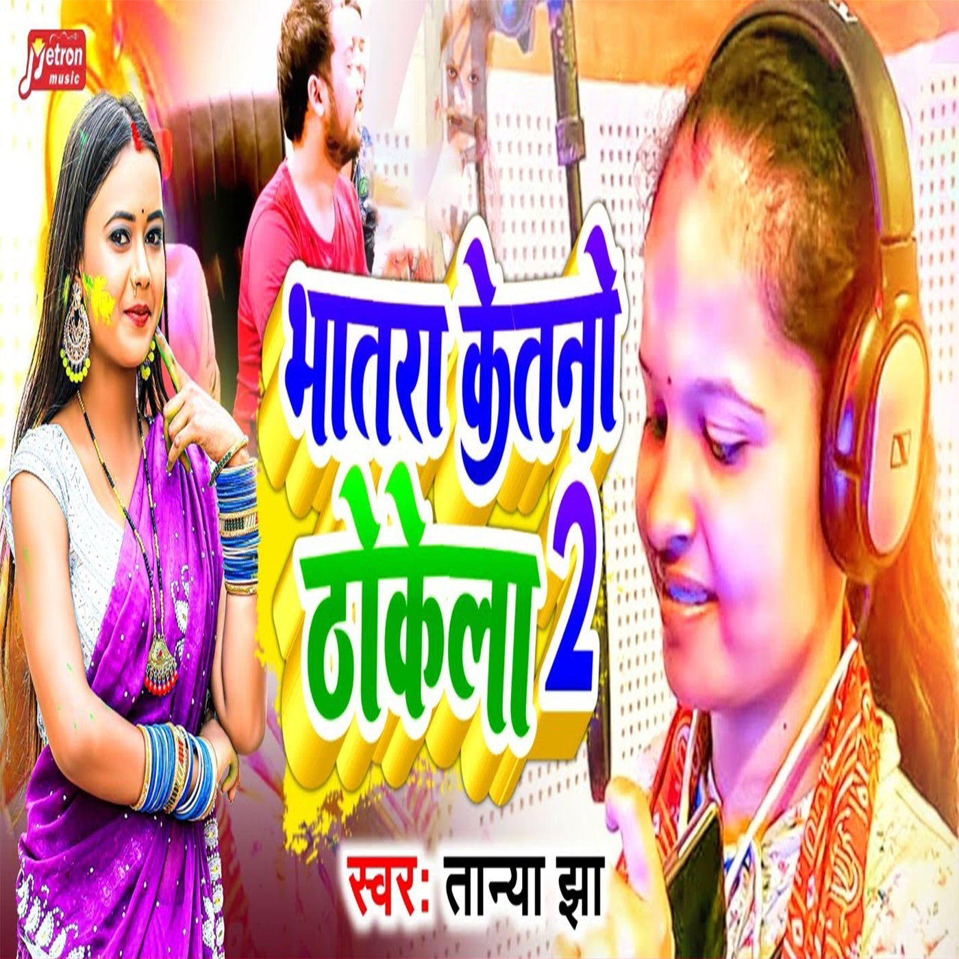 Bhatra Ketno Thokela 2 by Tanya Jha on Beatsource