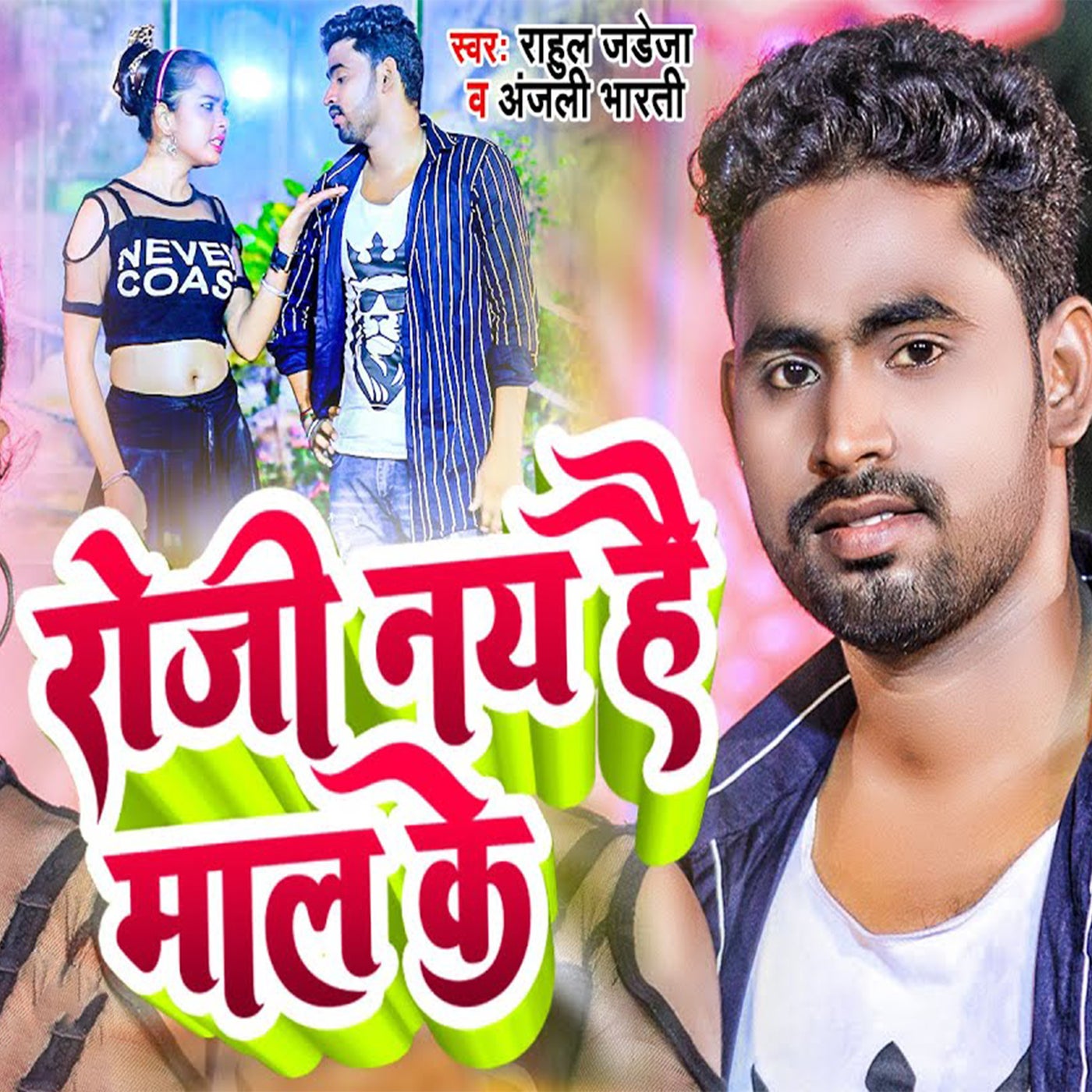 Roji Nay Hai Maal Ke by Anjali Bharti and Rahul Jadeja on Beatsource