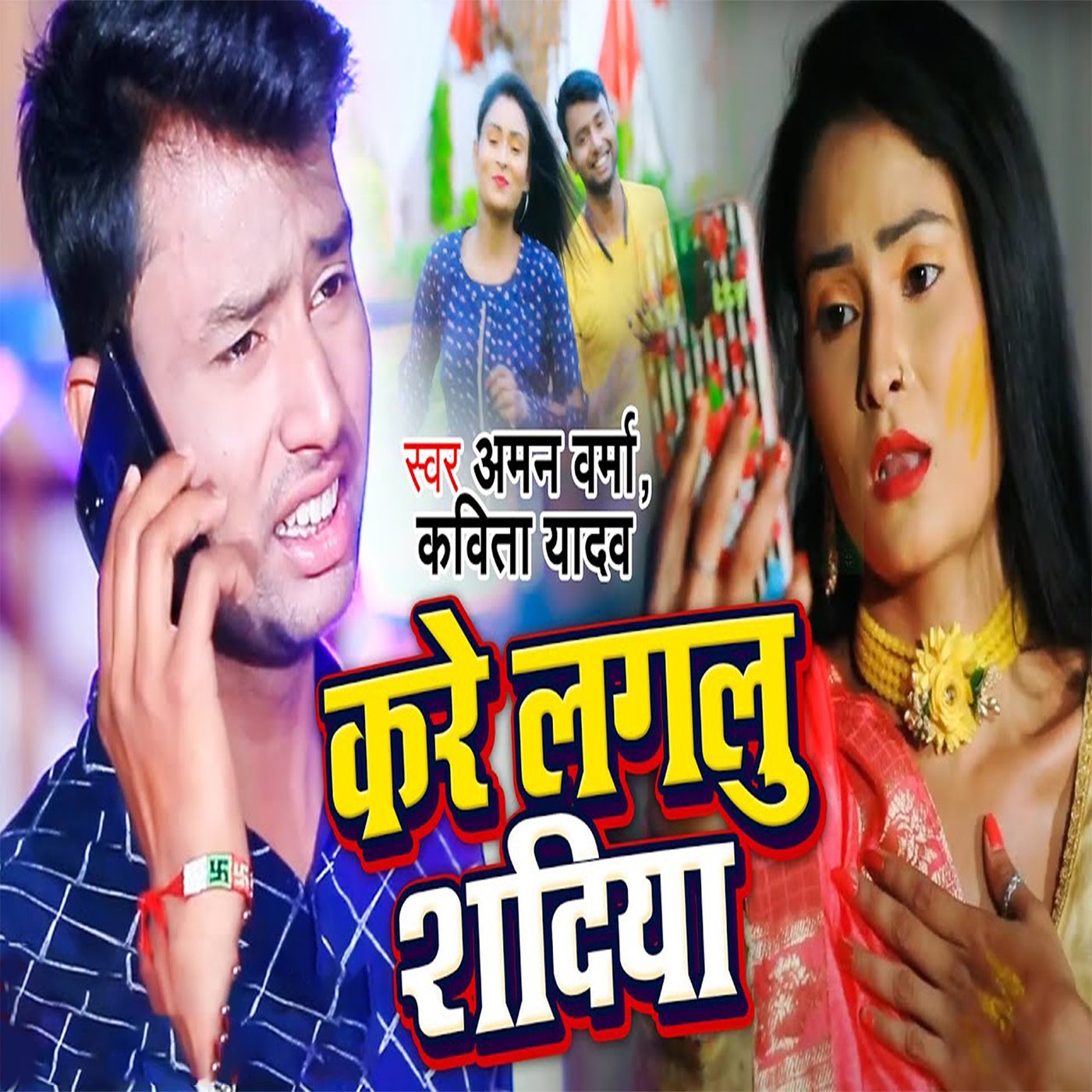 Kare Lagalu Shadiya by Kavita Yadav and Aman Varma on Beatsource