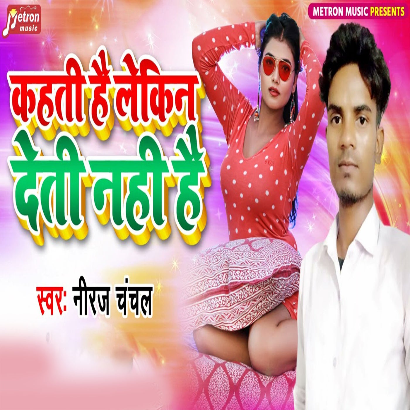 Kahti Hai Lekin Deti Nahi by Niraj Chanchal on Beatsource