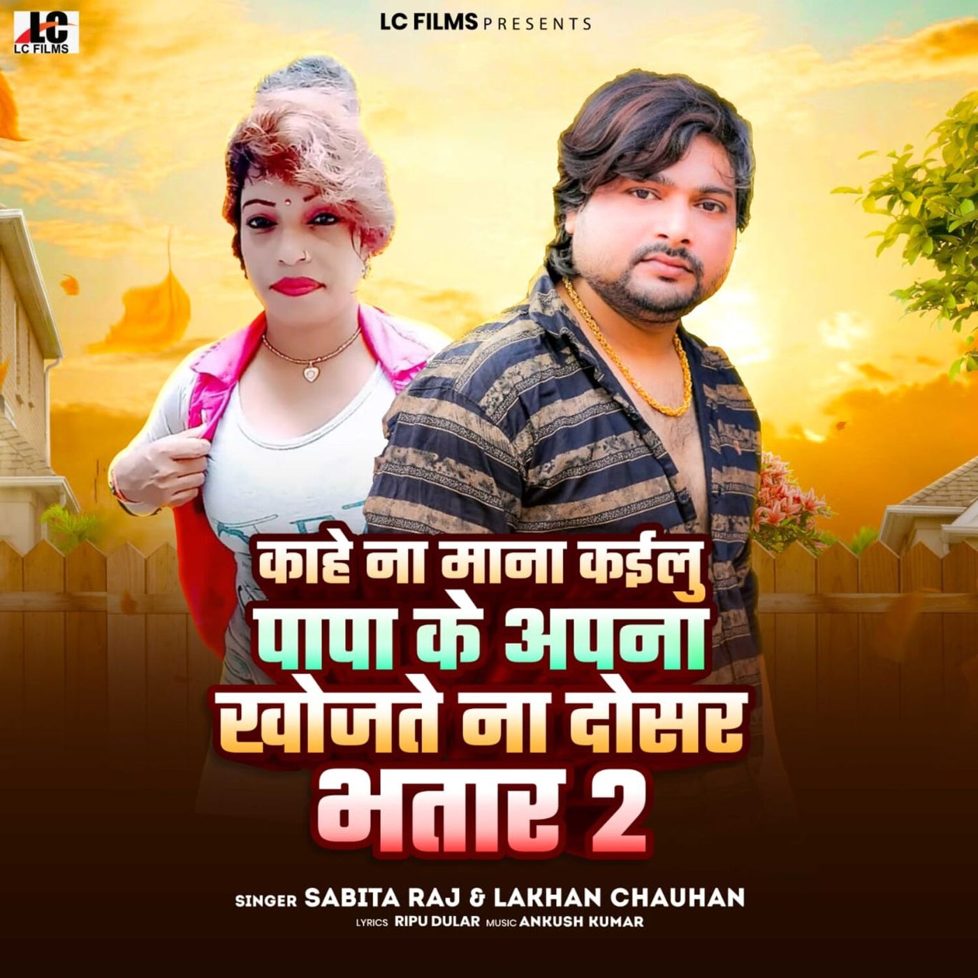 Kahe Na Mana Kailu Papa Ke Apna Khojate Na Dosar Bhatar 2 by Lakhan Chauhan and Sabita Raj on ...