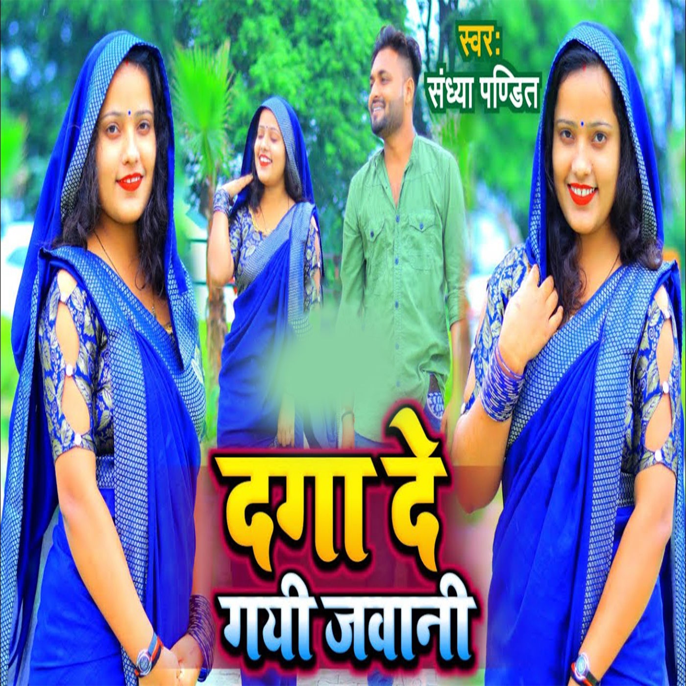 Daga De Gayee Jawanee by Sandhya Pandit on Beatsource