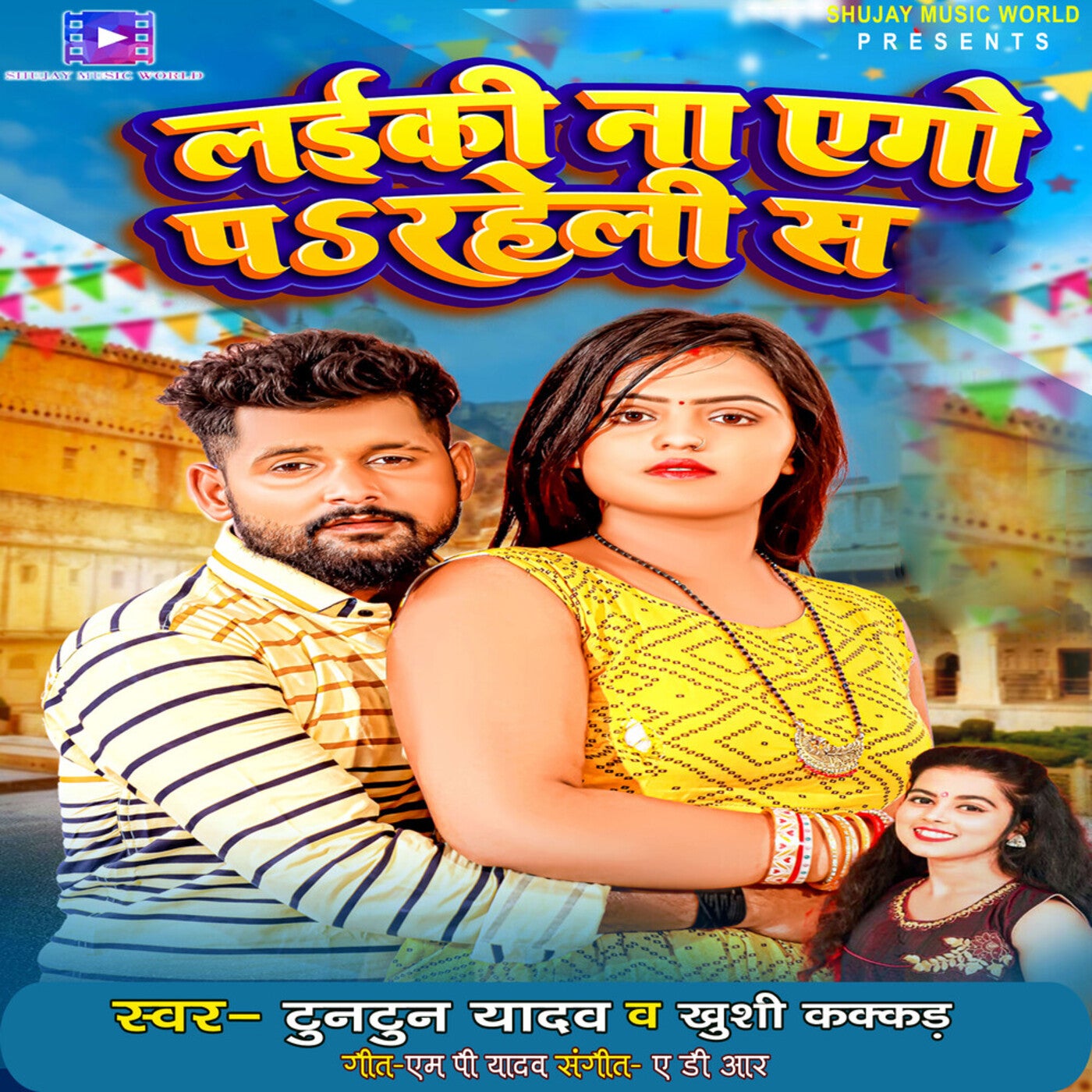 Laiki Na Ego Pe Raheli S by Tuntun Yadav and kushi kakkad on Beatsource