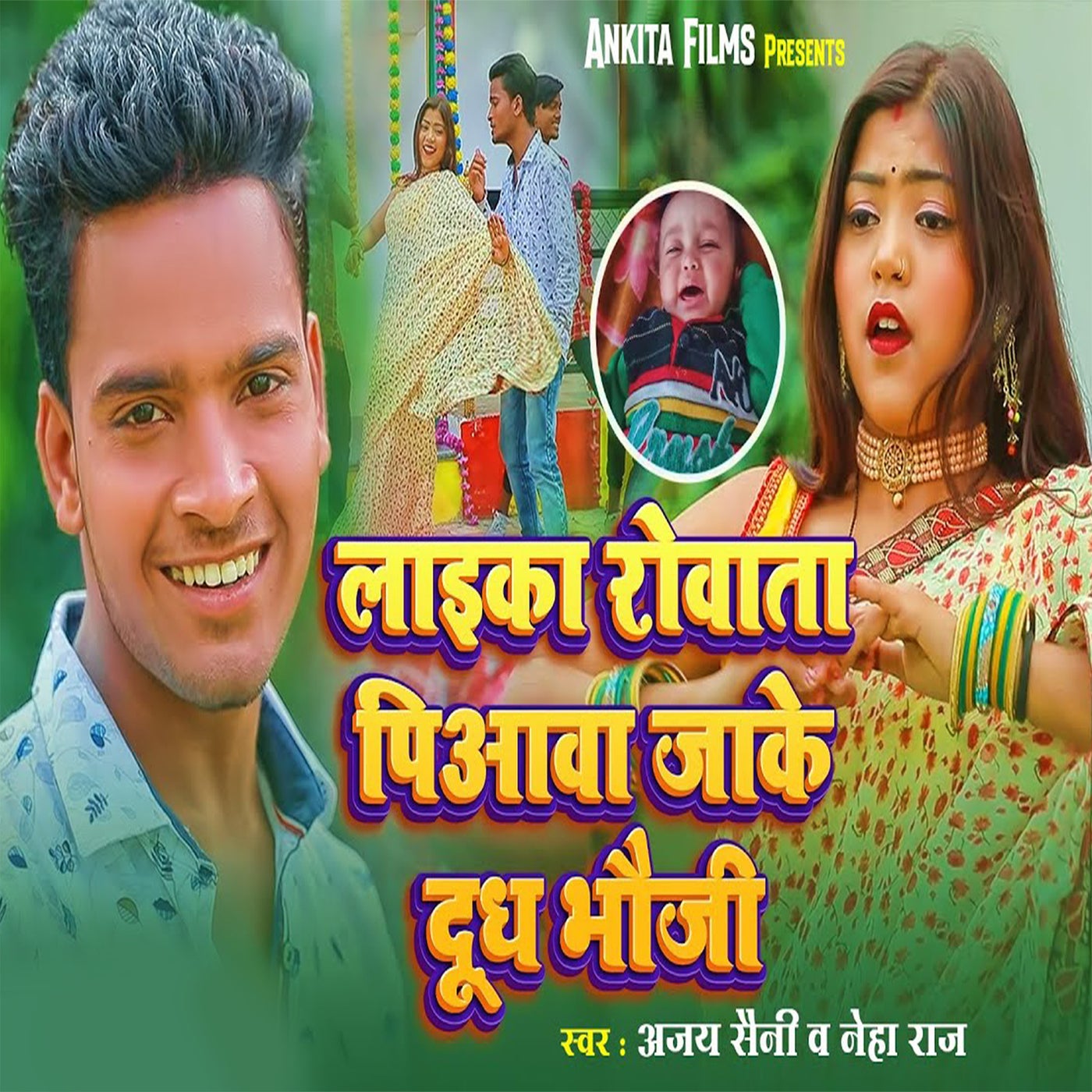 Laika Rowata Piyawa Jake Dudh Bhauji by Neha Raj and Ajay Saini on ...