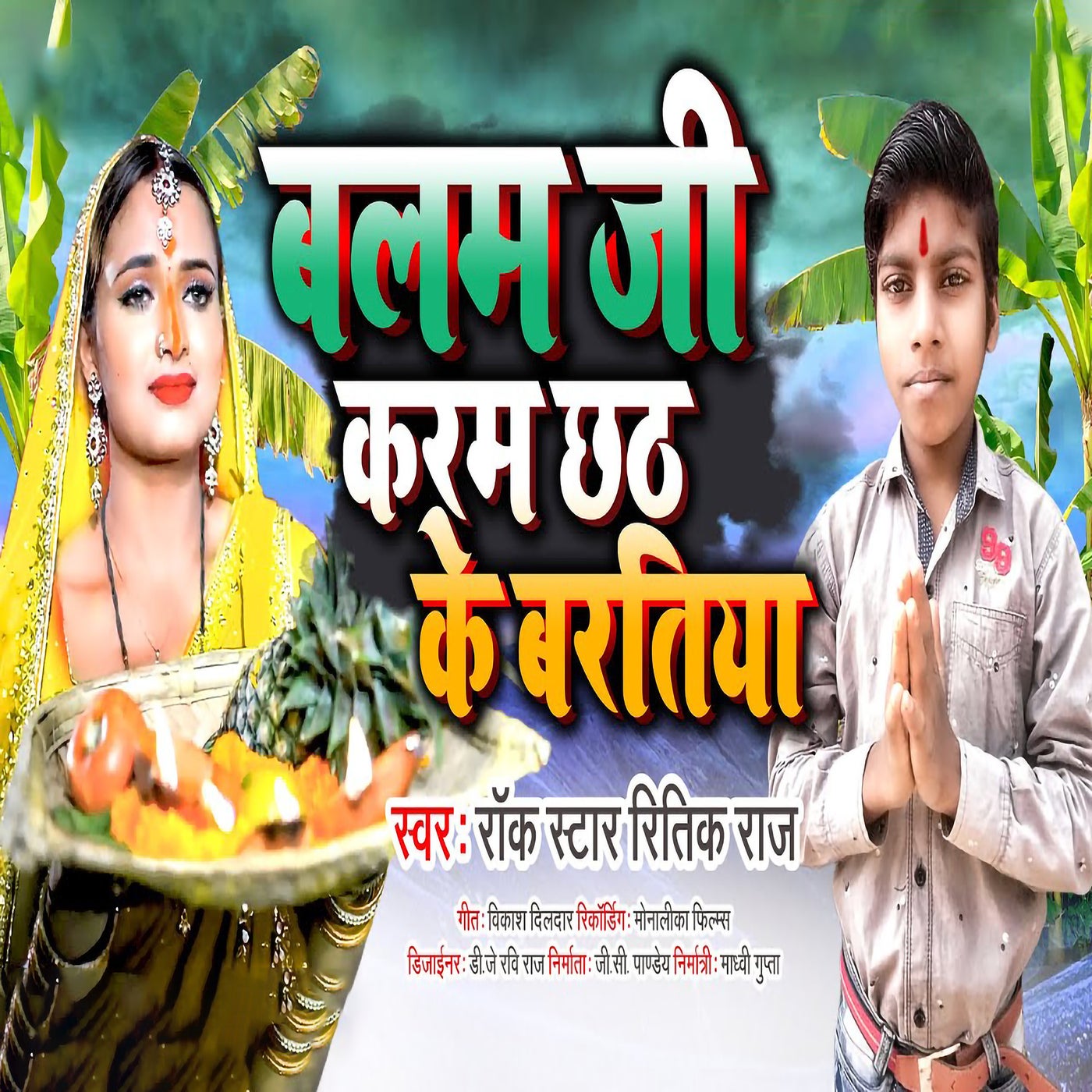 Balam Ji Karam Chhath Ke Baratiya by Rock Star Ritik Raj on Beatsource