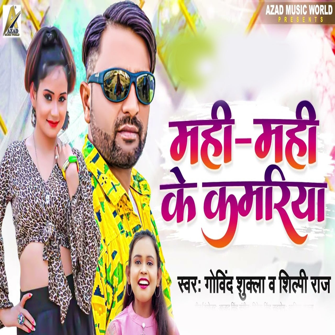 Mahi Mahi Ke Kamriya by Shilpi Raj and Govind Shukla on Beatsource