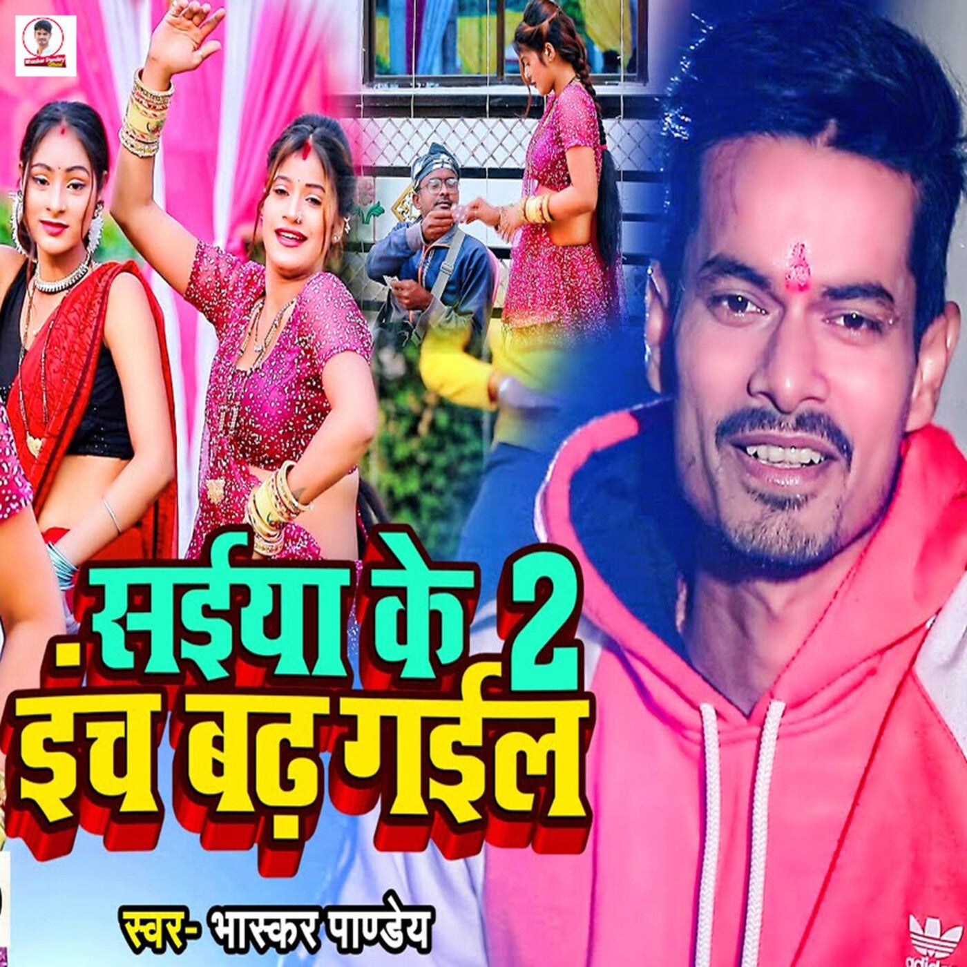 Sainya Ke 2 Inch Badh Gail by Bhaskar Pandey on Beatsource
