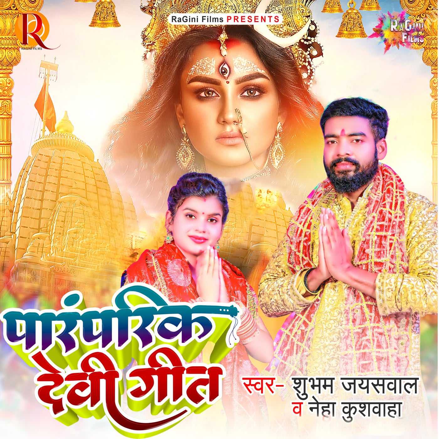 Paramparik Devi Geet by Neha Kushwaha and Shubham Jaiswal on Beatsource