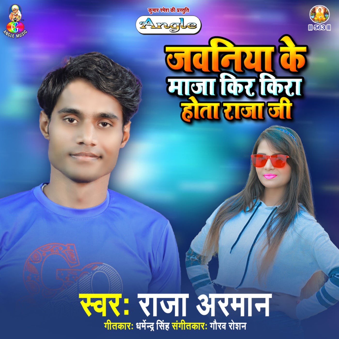 Jawaniya Ke Maja Kir Kira Hota Raja Ji by Raja Arman on Beatsource