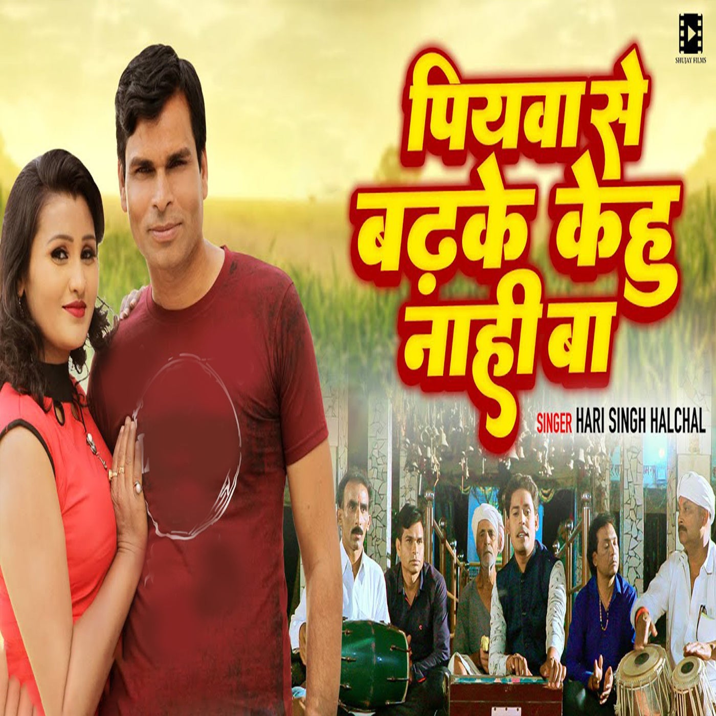 Piyawa Se Badhke Kehu Nahi Ba by Hari Singh Halchal on Beatsource Piyawa Se Badhke Kehu Nahi Ba by Hari Singh Halchal on Beatsource