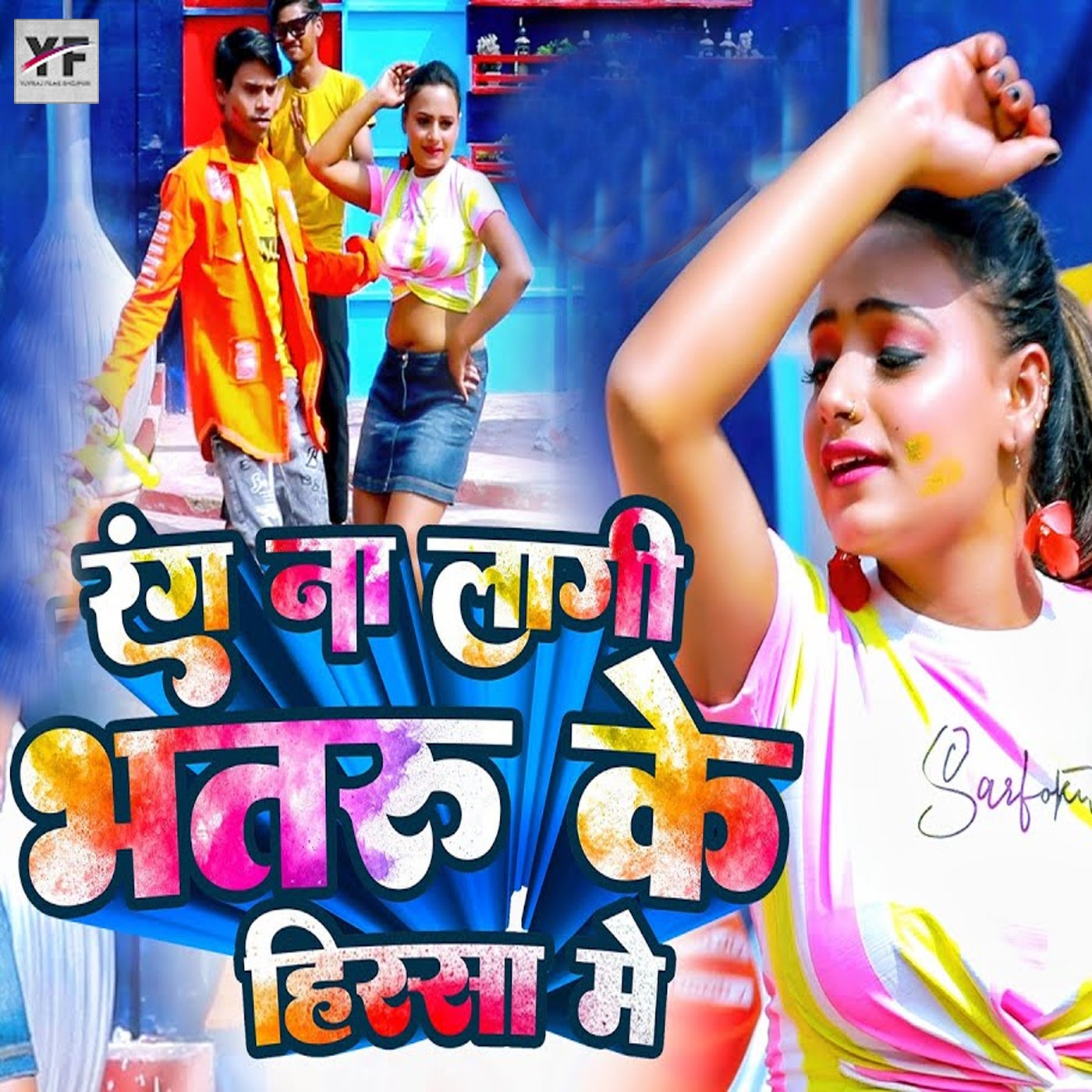 Rang Na Lagi Bhatru Ke Hisa Me by Neha Raj and Tufani Mor on Beatsource