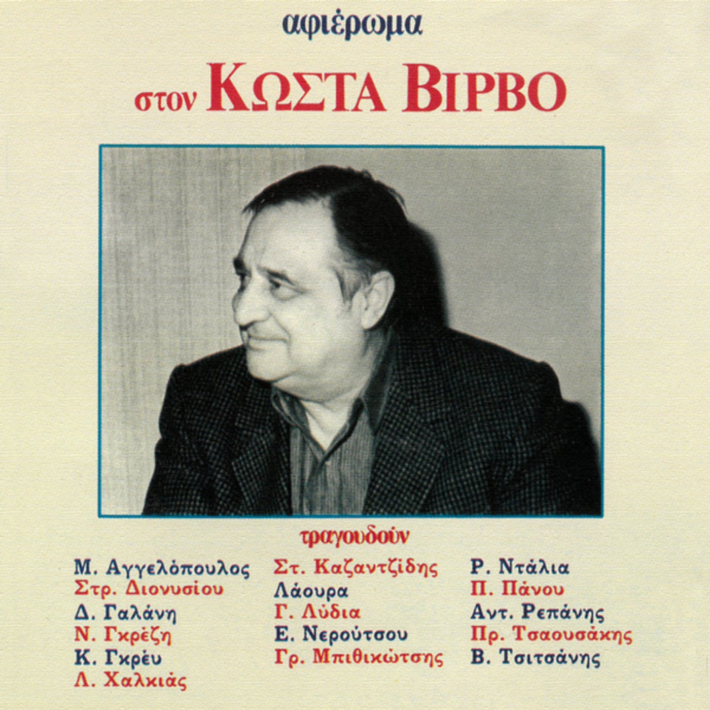 Esi Pasa Mou Fae Ke Pie by Prodromos Tsaousakis on Beatsource