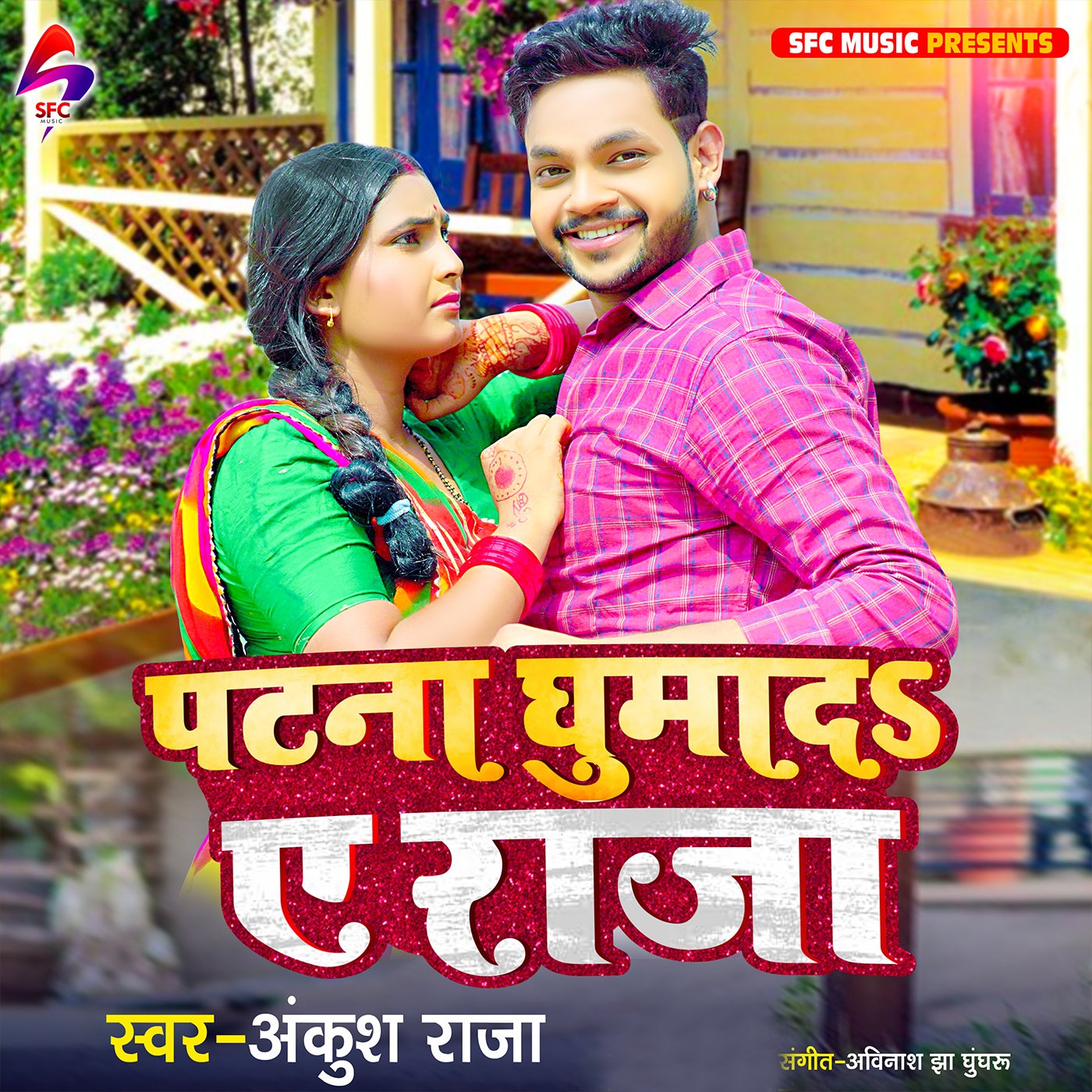 Patna Ghumada Ae Raja by Ankush Raja on Beatsource