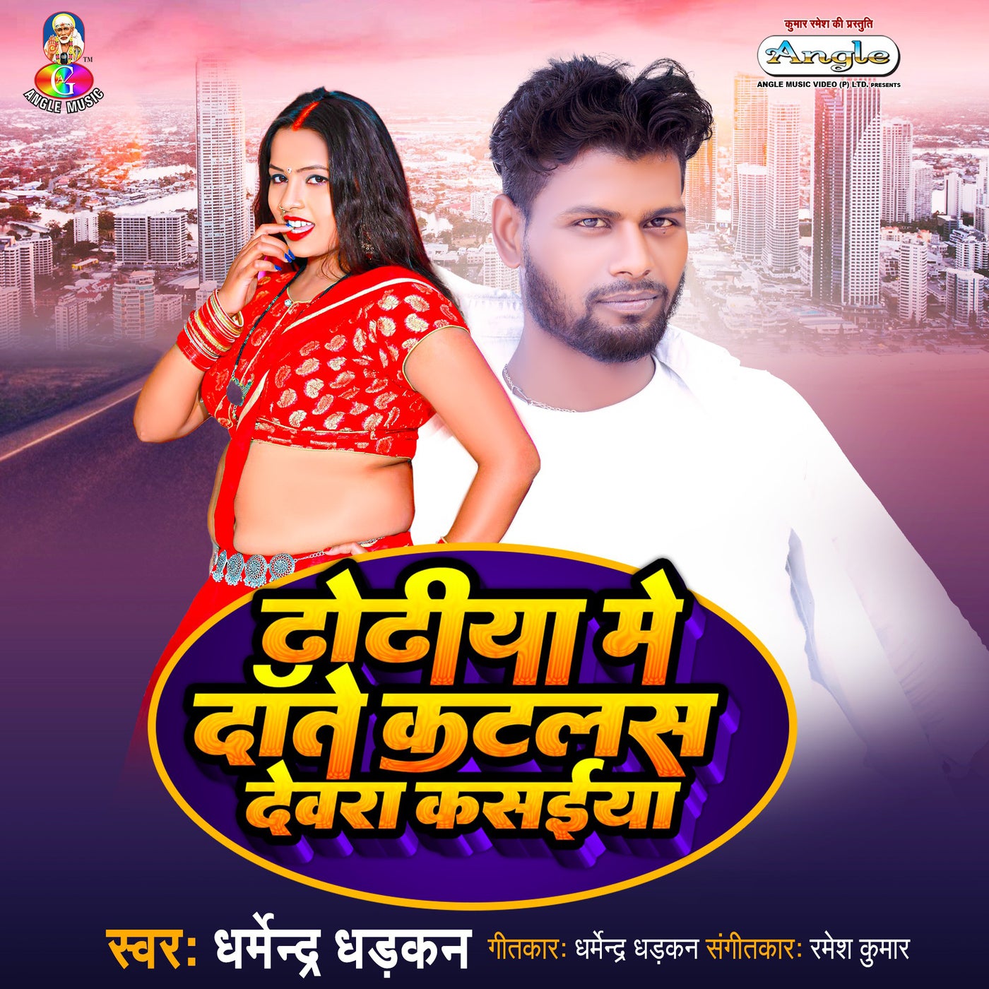 Dhodhiya Me Dante Katlas Dewara Kasaiya by Dharmendra Dhadkan on Beatsource
