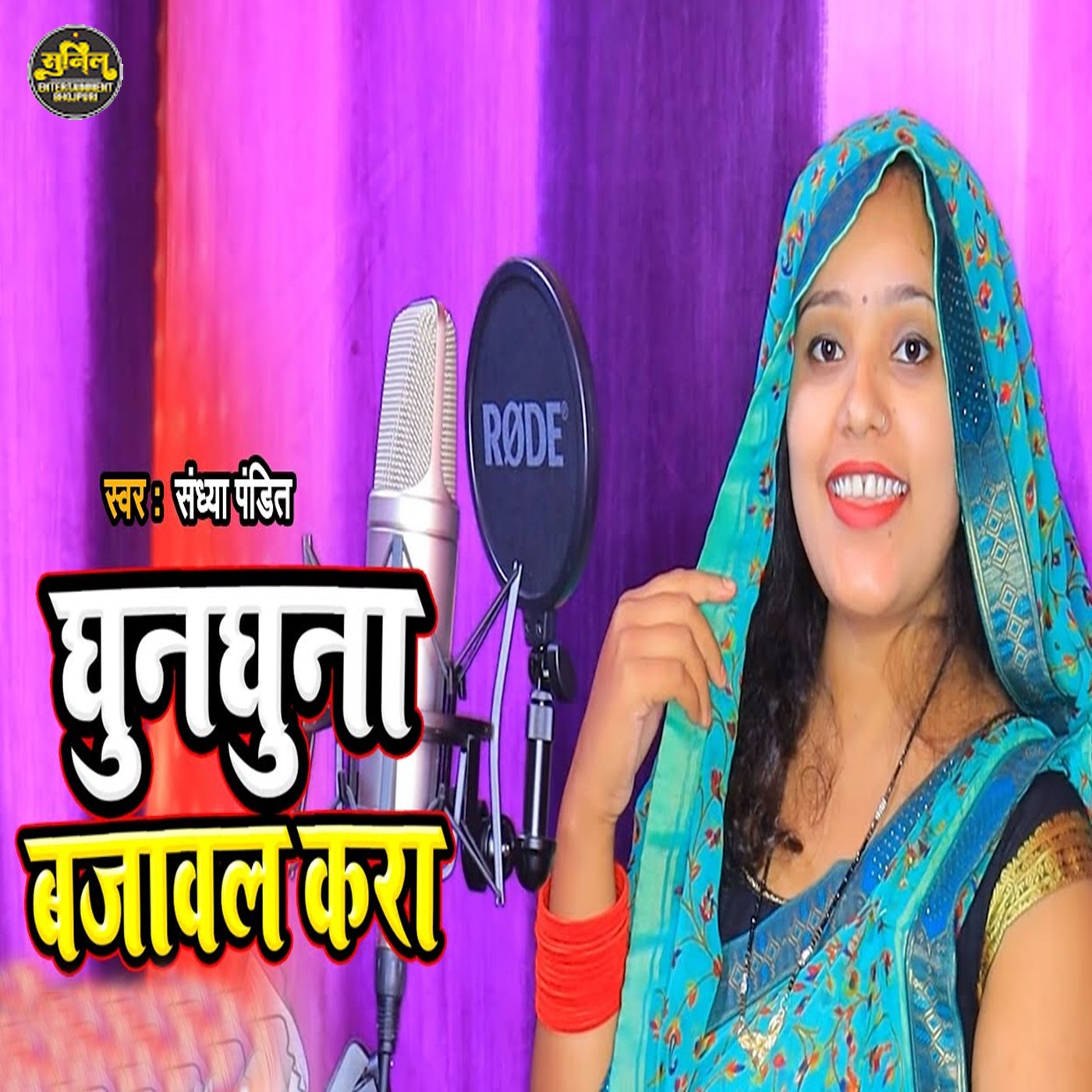 Ghunghuna Bajawal Kara by Sandhya Pandit on Beatsource