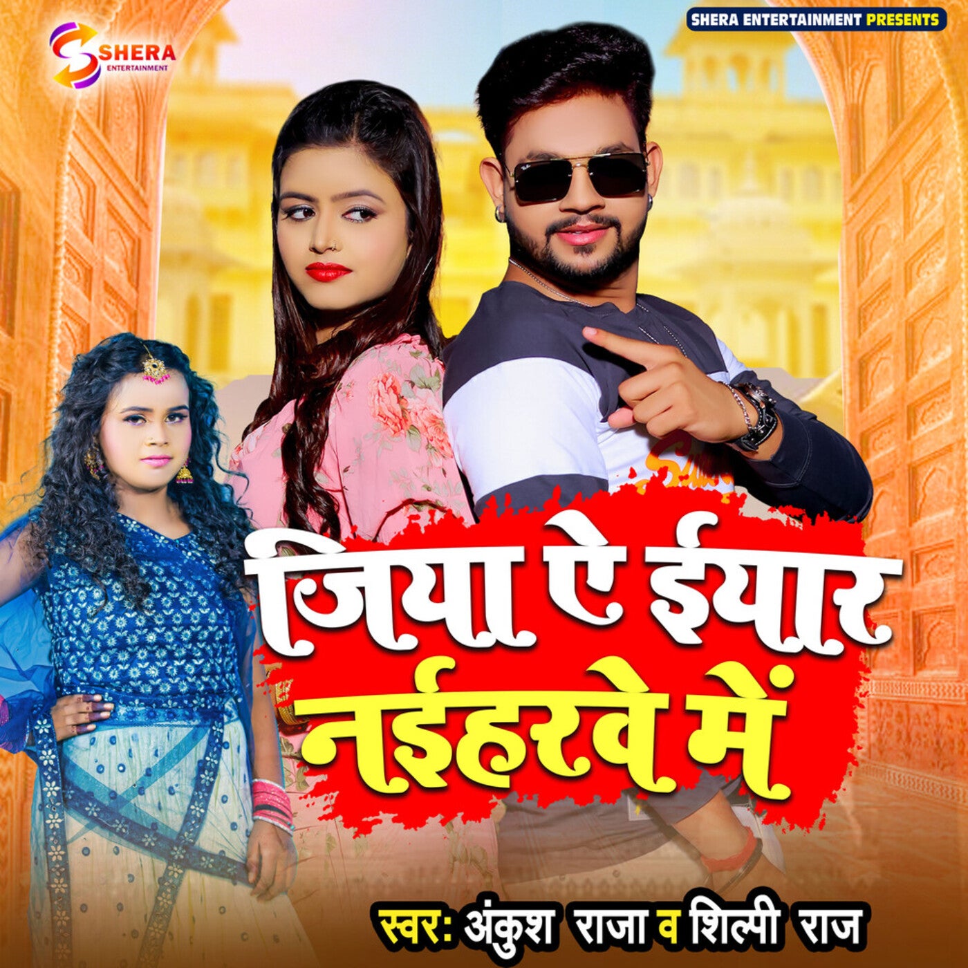 Jiya Ye Eyar Naiharwe Me by Shilpi Raj and Ankush Raja on Beatsource