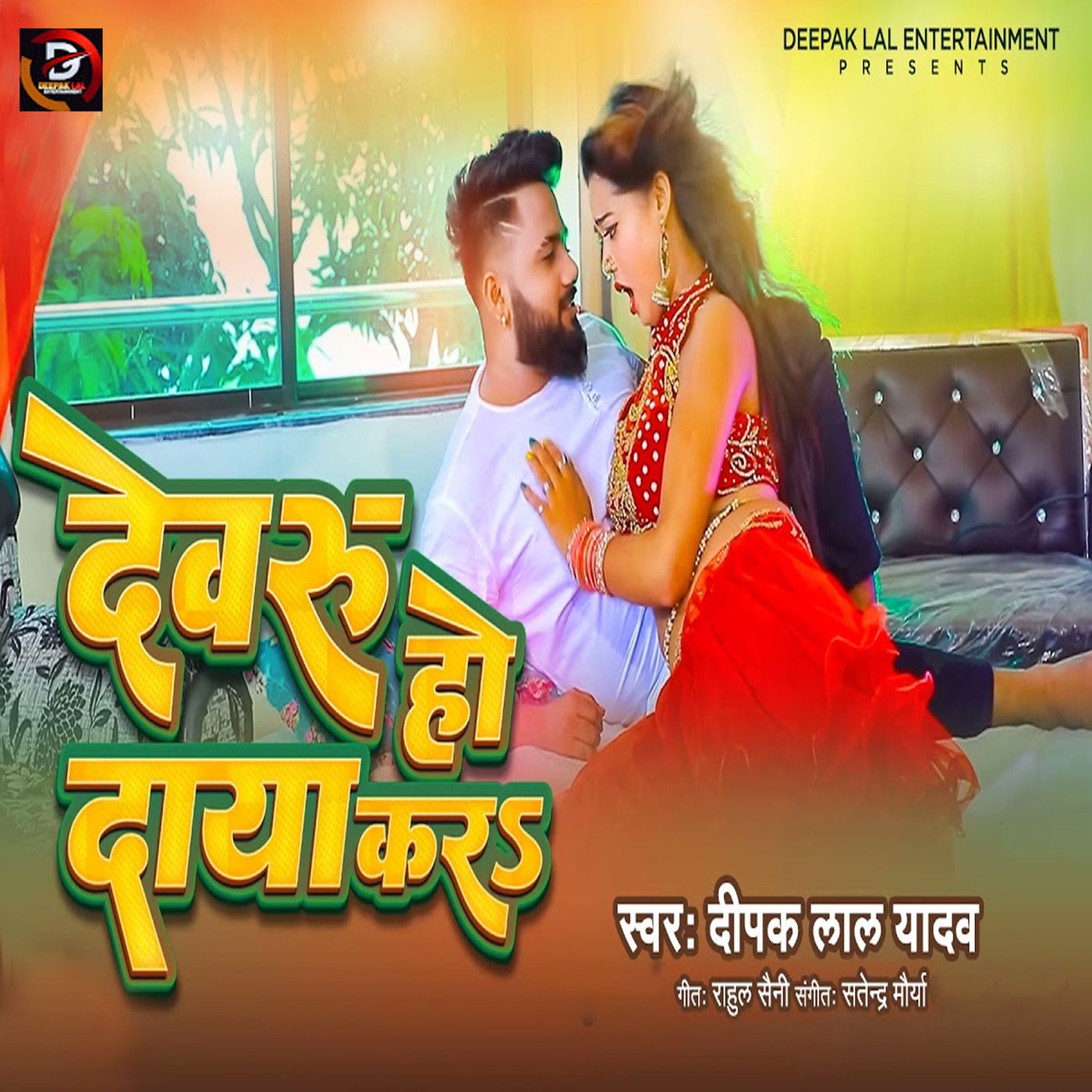 Devaru Ho Daya Kara by Deepak Lal Yadav and Rekha Ragani on Beatsource