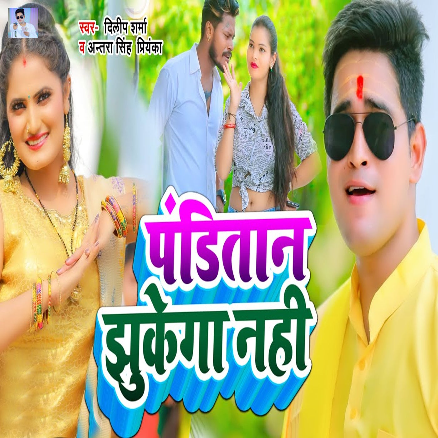 Panditan Jhukega Nahi by Antra Singh Priyanka and Dileep Sharma on Beatsource